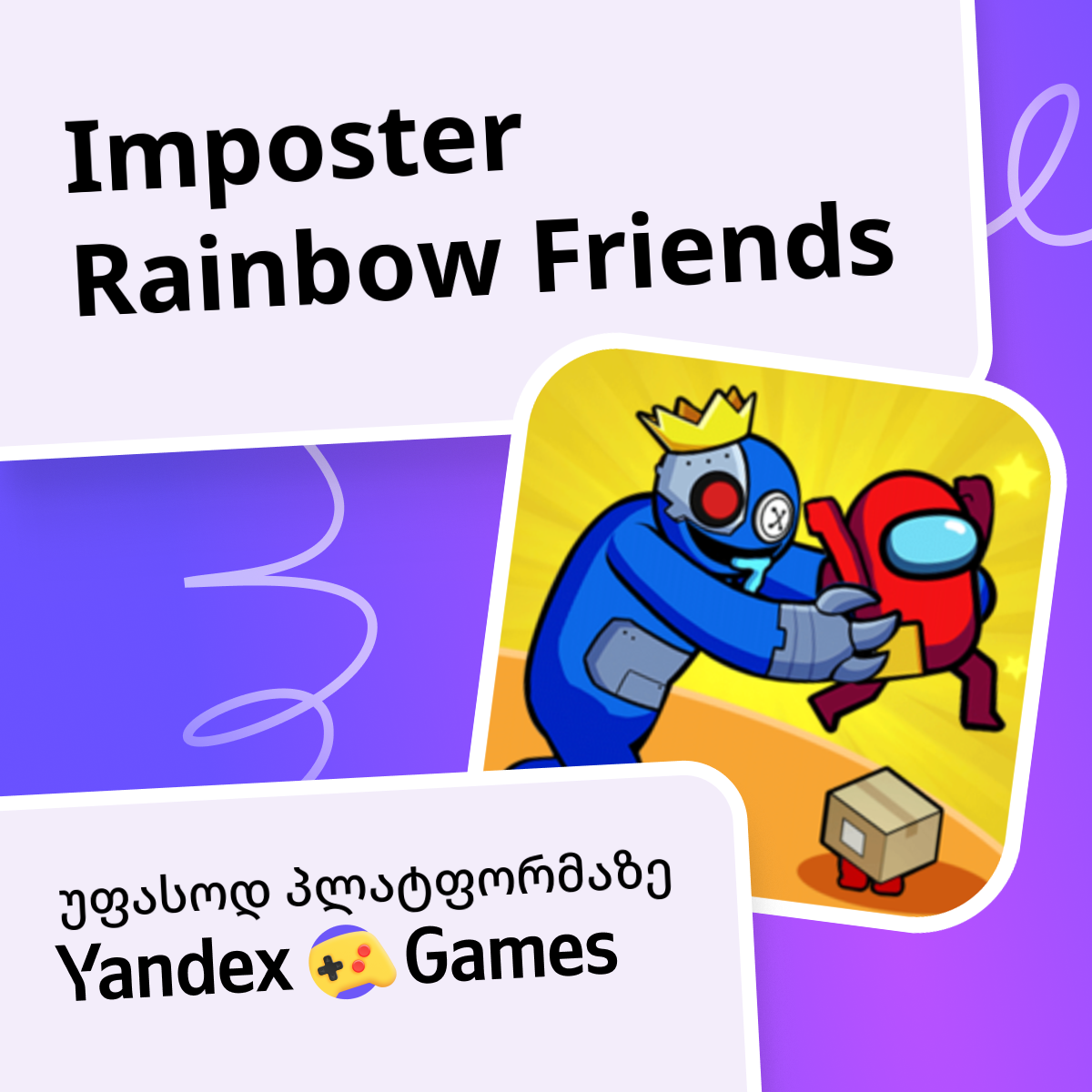 Imposter Rainbow Friends (დან PLOV)- ითამაშეთ ონლაინ უფასოდ სერვისზე ...
