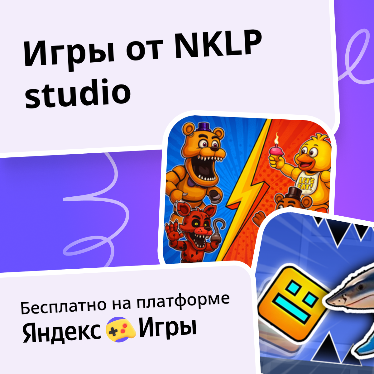 Игры от NKLP studio | Яндекс Игры