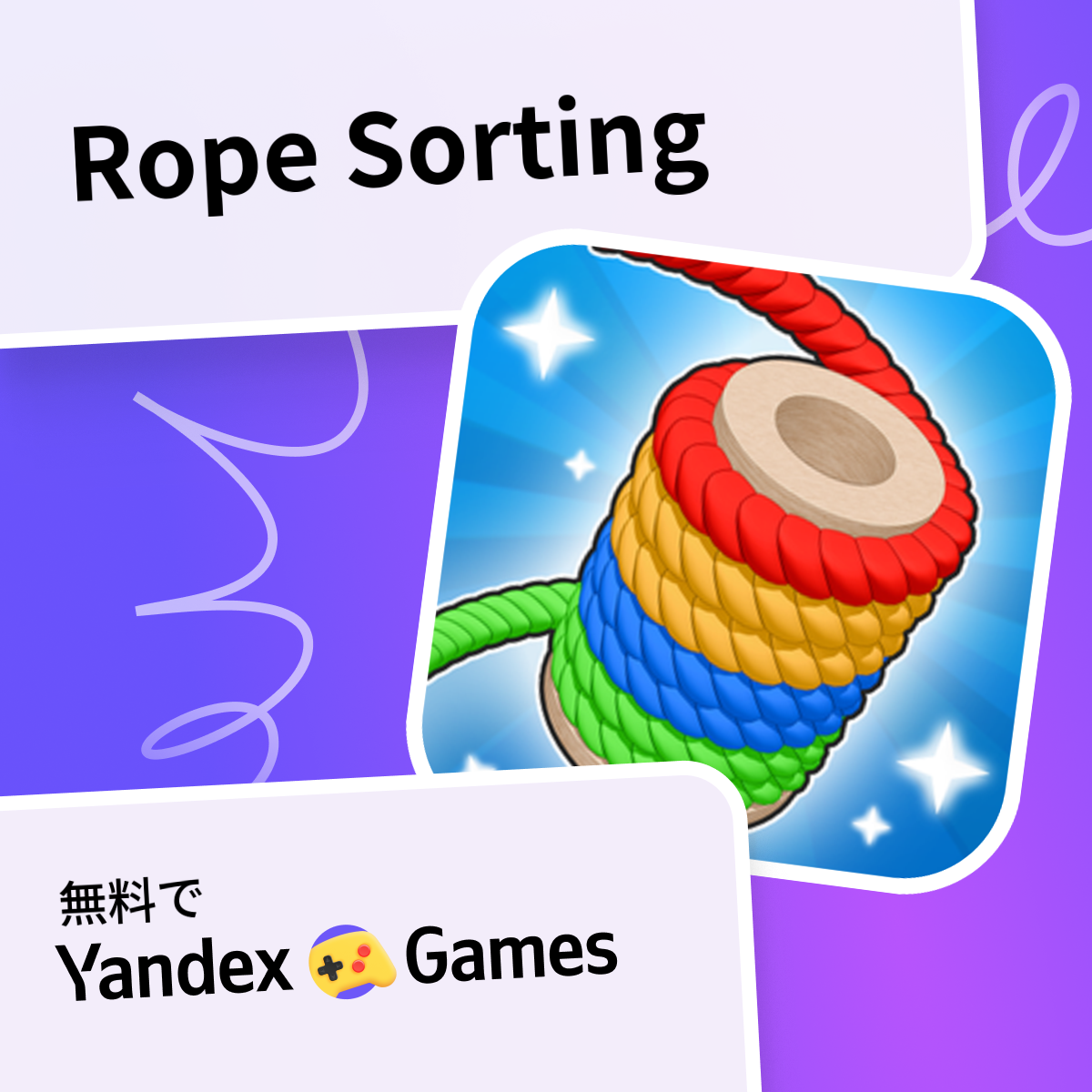 Rope Sorting(デベロッパー：DimaIceberg) - Yandex Gamesで無料オンラインゲームをプレイ