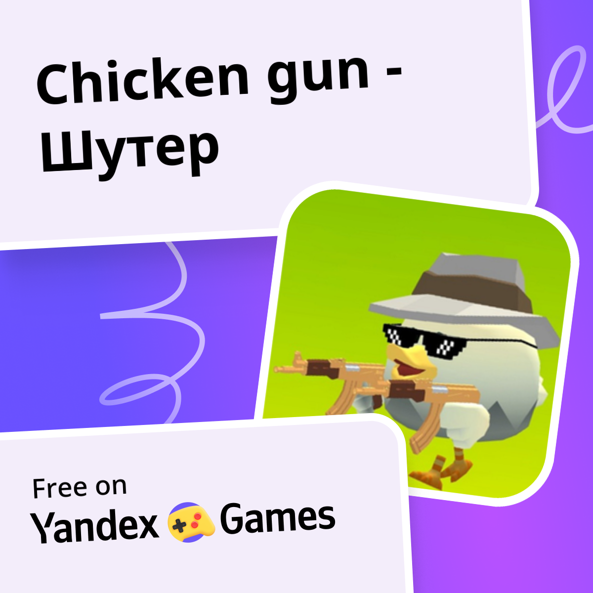 Chicken gun - Шутер (by DC studio) - play online for free on Yandex Games