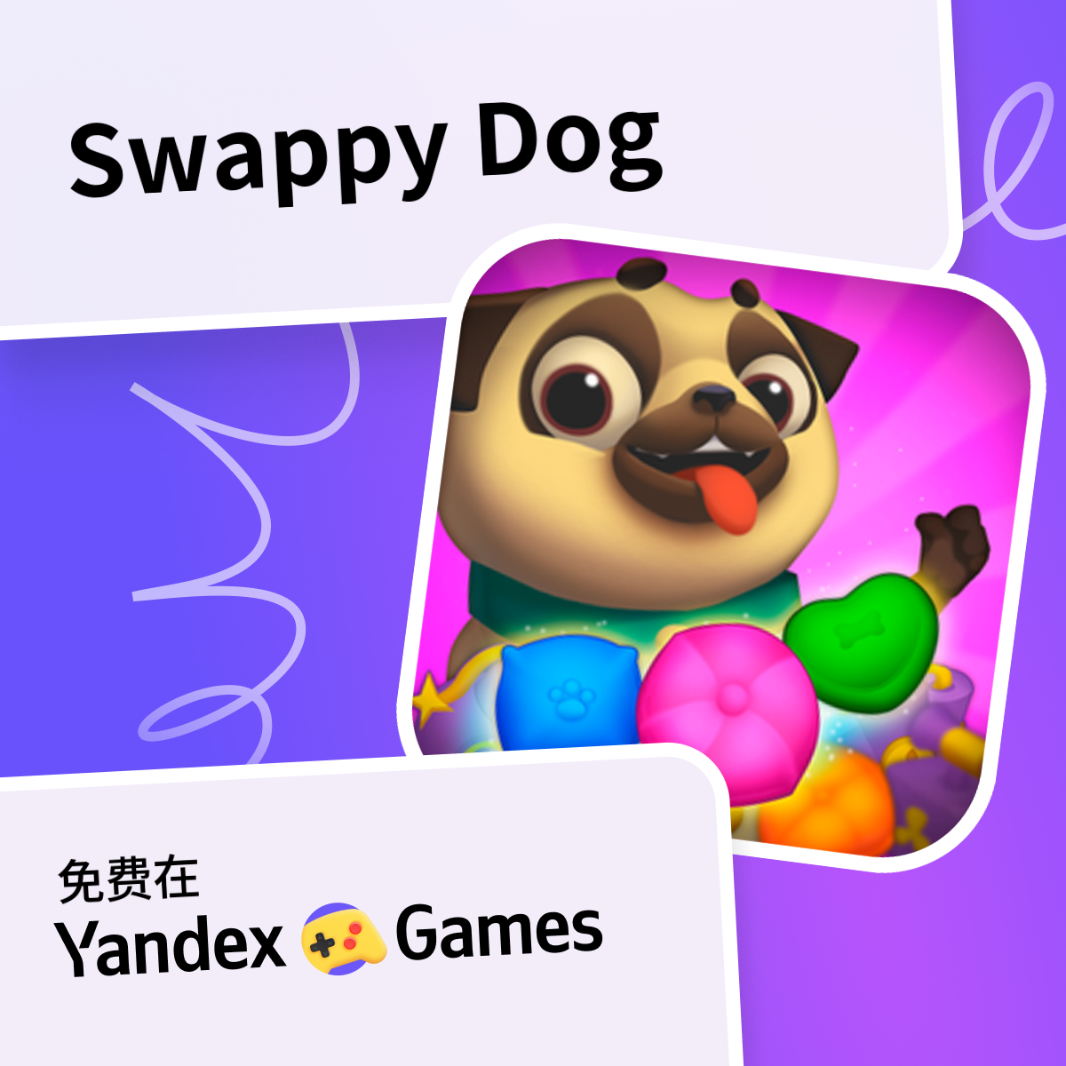 Swappy Dog （由 Gamematica)-网上免费玩 Yandex Games