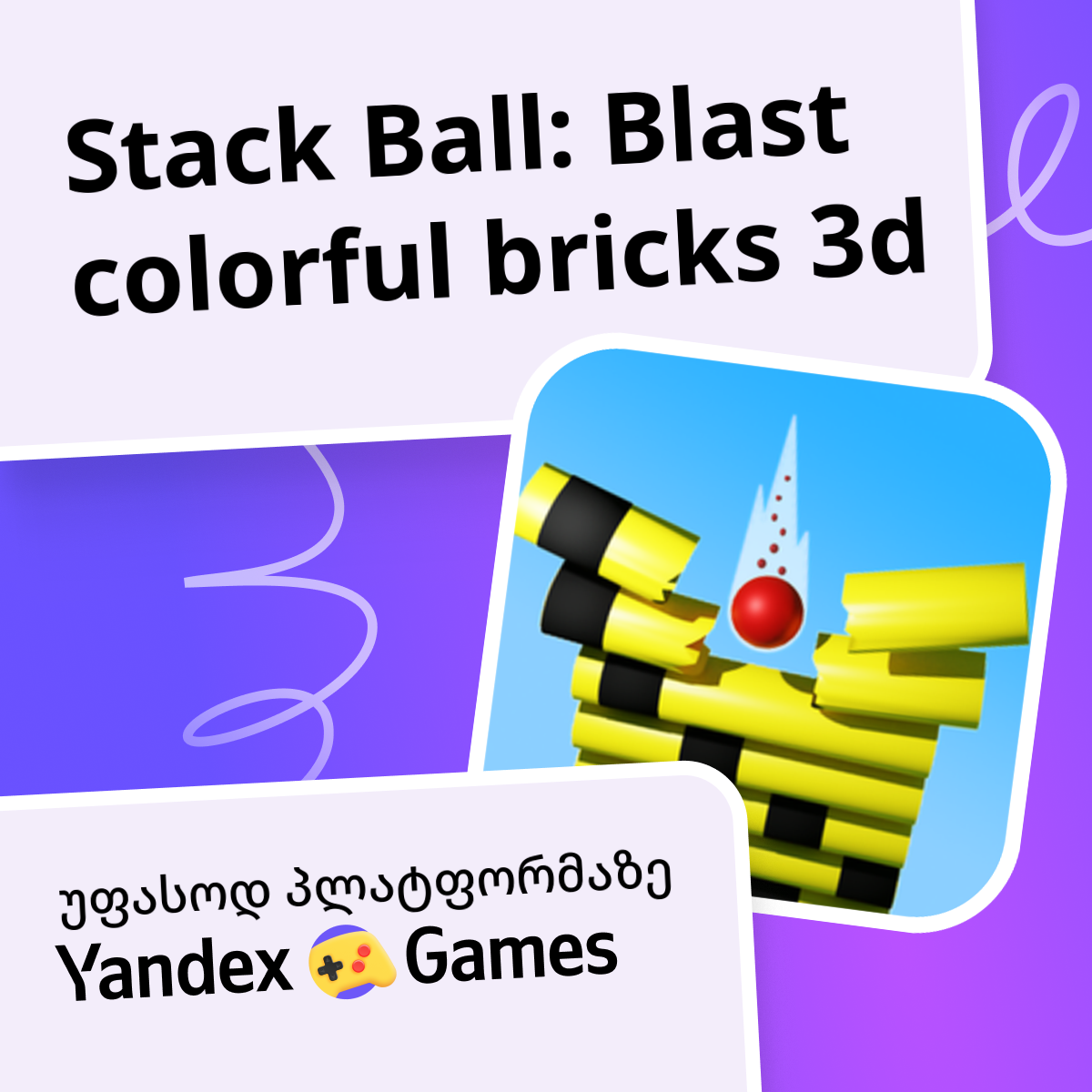 Stack Ball: Blast colorful bricks 3d (დან Warlock Studio)- ითამაშეთ ონლაინ უფასოდ სერვისზე ...