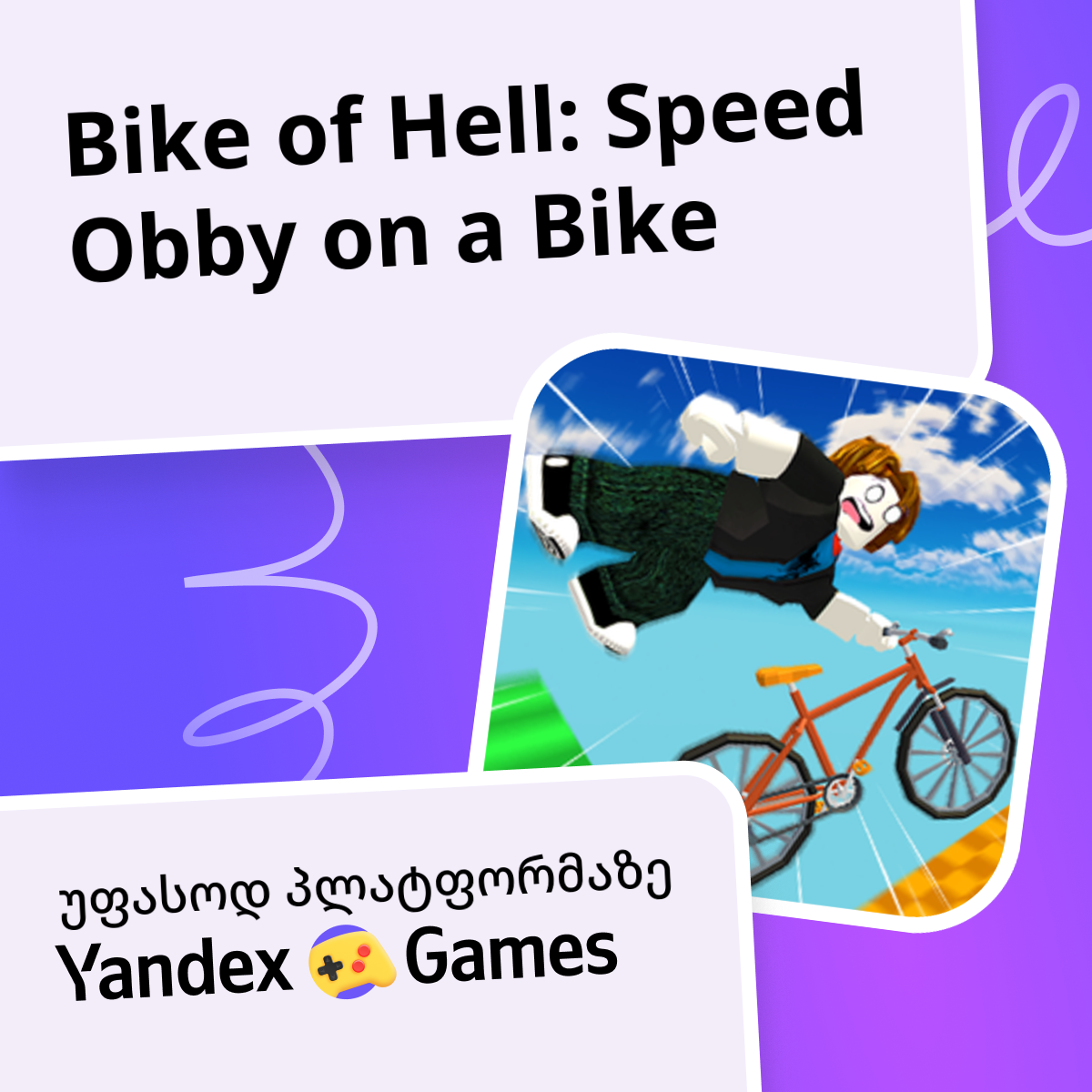 Bike of Hell: Speed Obby on a Bike - უფასოდ ითამაშეთ ონლაინ Yandex Games-ზე