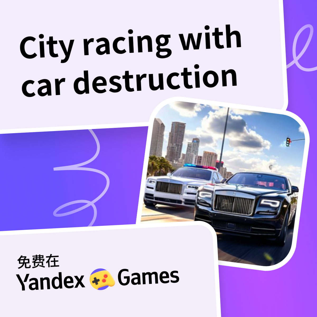 City racing with car destruction （由 FENIKSDEV)-网上免费玩 Yandex Games