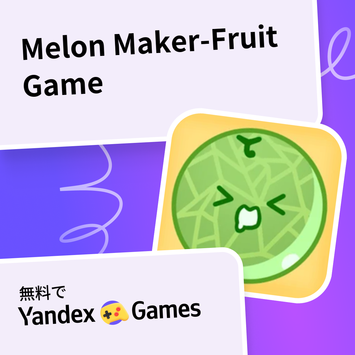 Melon Maker-Fruit Game(デベロッパー：Dream World) - Yandex Gamesで無料オンラインゲームをプレイ