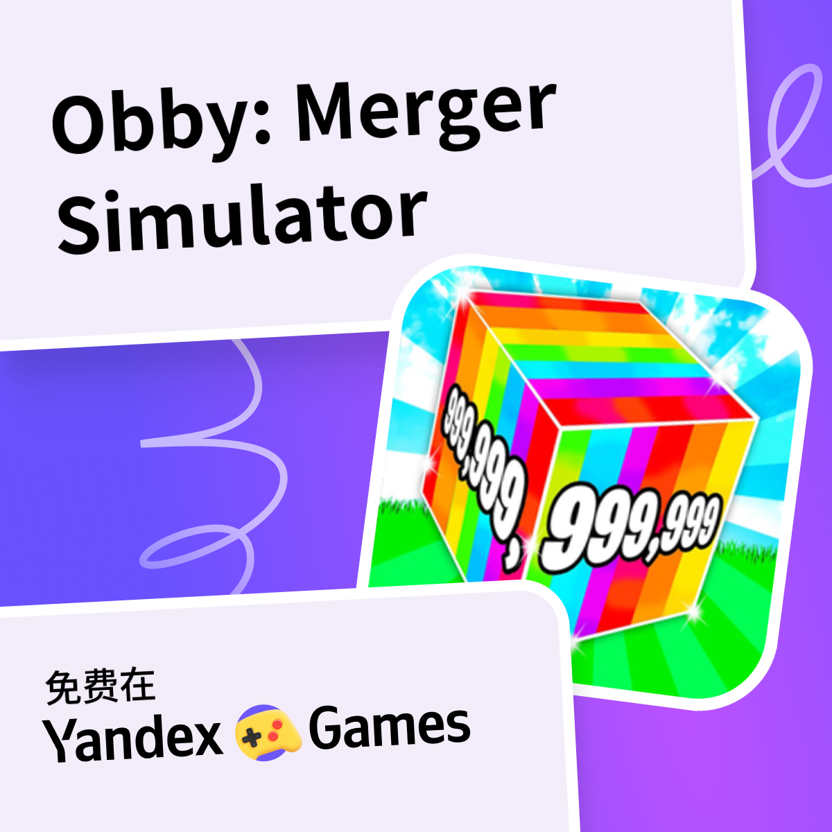 Obby: Merger Simulator （由 AppPoxi)-网上免费玩 Yandex Games