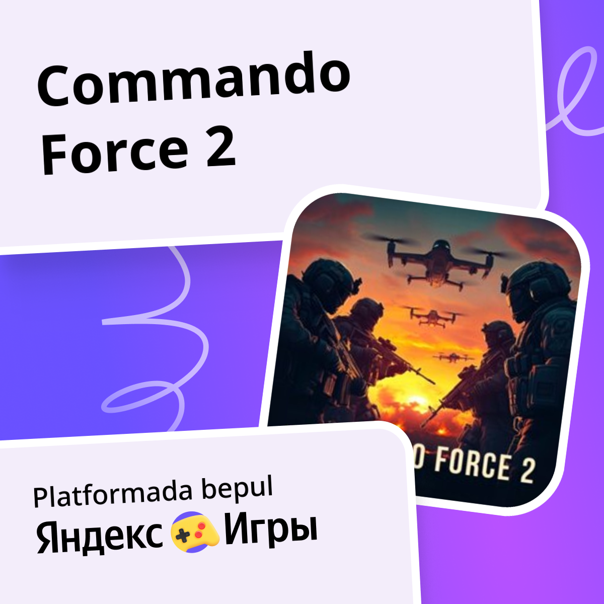 Commando Force 2 (BLEKKFORTʼdan) – Яндекс Игры xizmatida bepul onlayn oʻynash