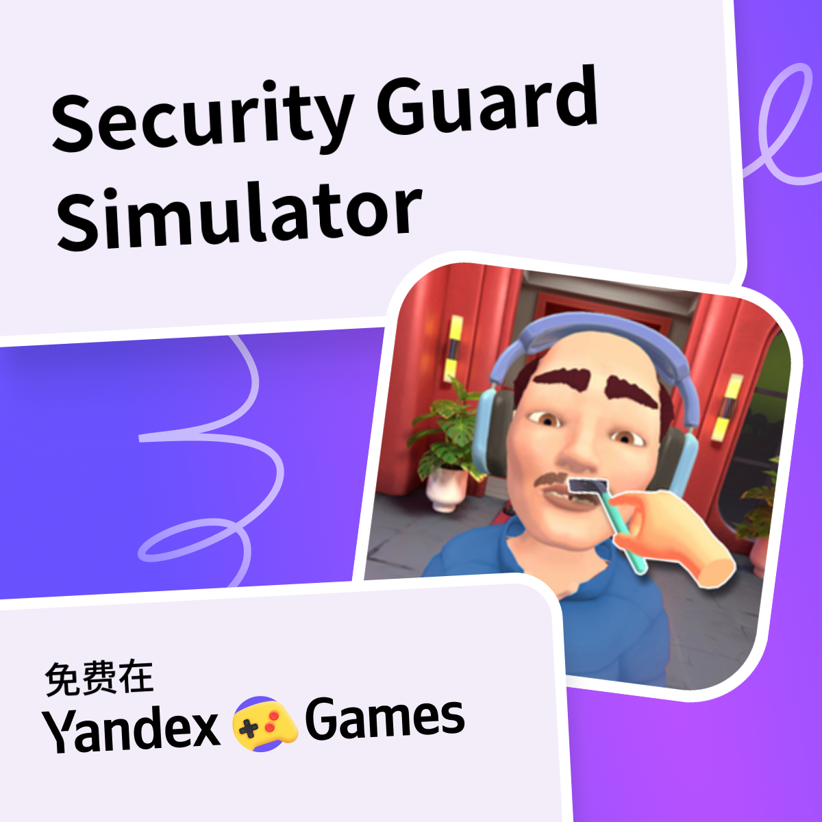 Security Guard Simulator （由 Matt Corp)-网上免费玩 Yandex Games