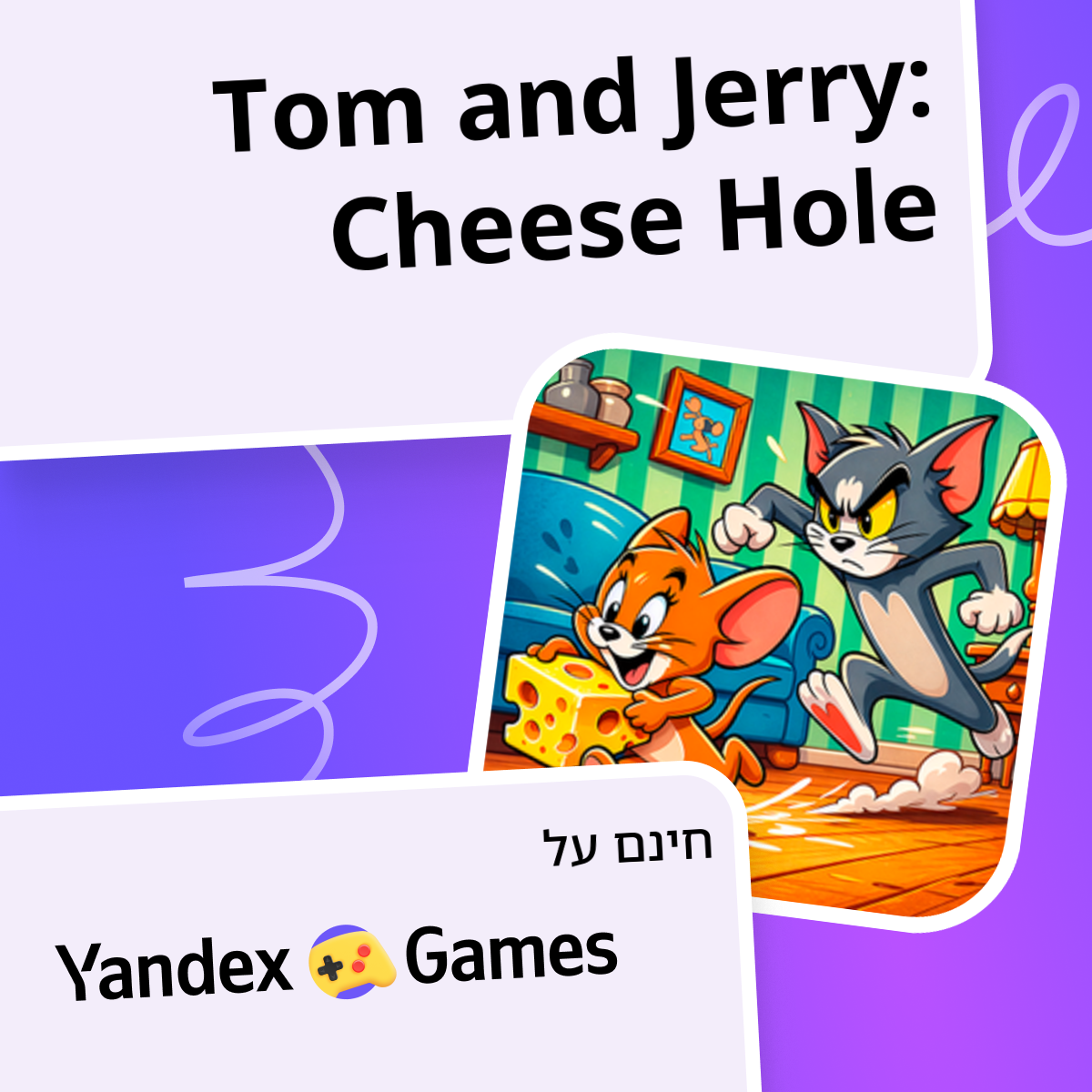 Tom and Jerry: Cheese Hole (על ידי WASDes)- לשחק באינטרנט בחינם על ...