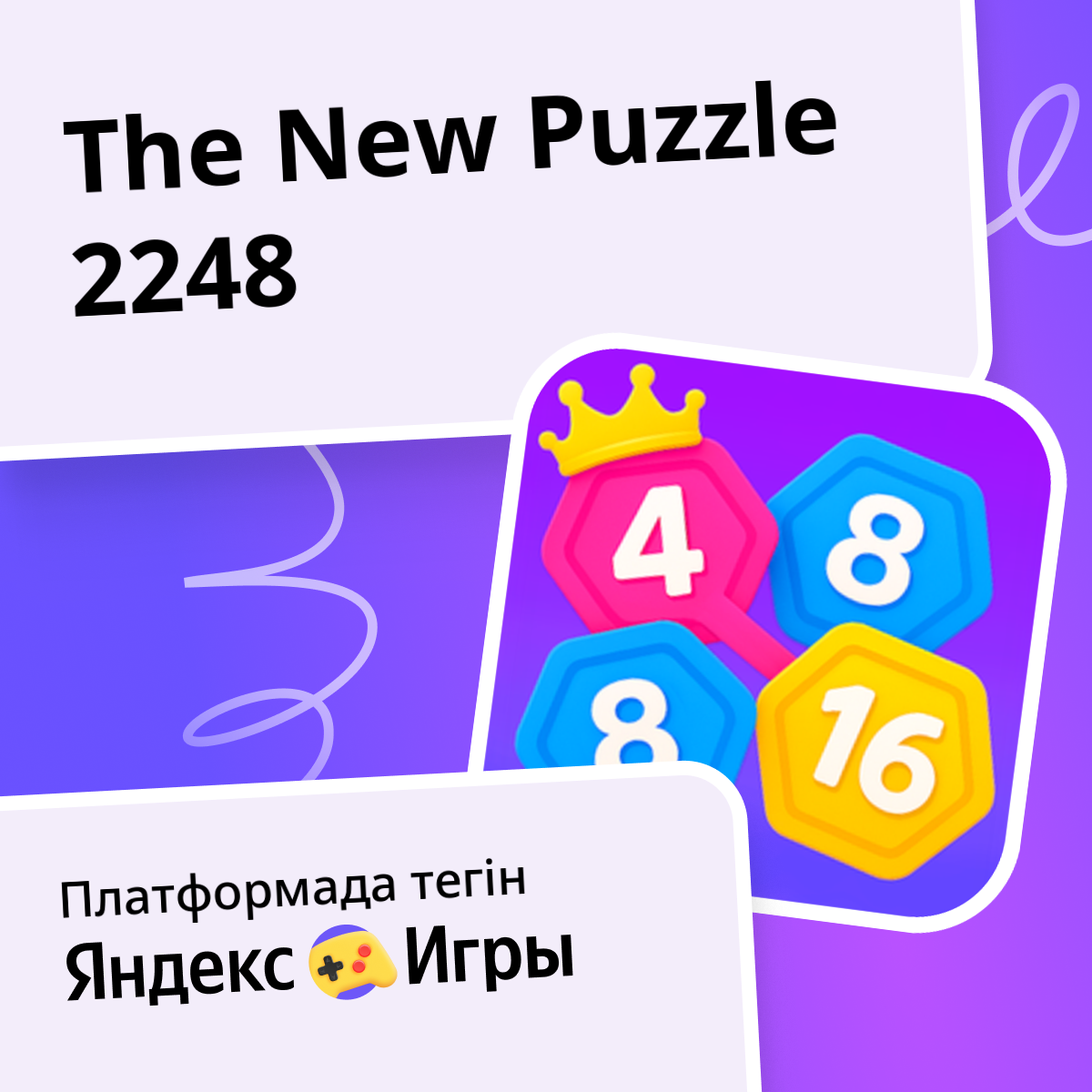 The New Puzzle 2248 (Game Actions ұсынады) - Яндекс Игры сервисінде тегін онлайн ойнау