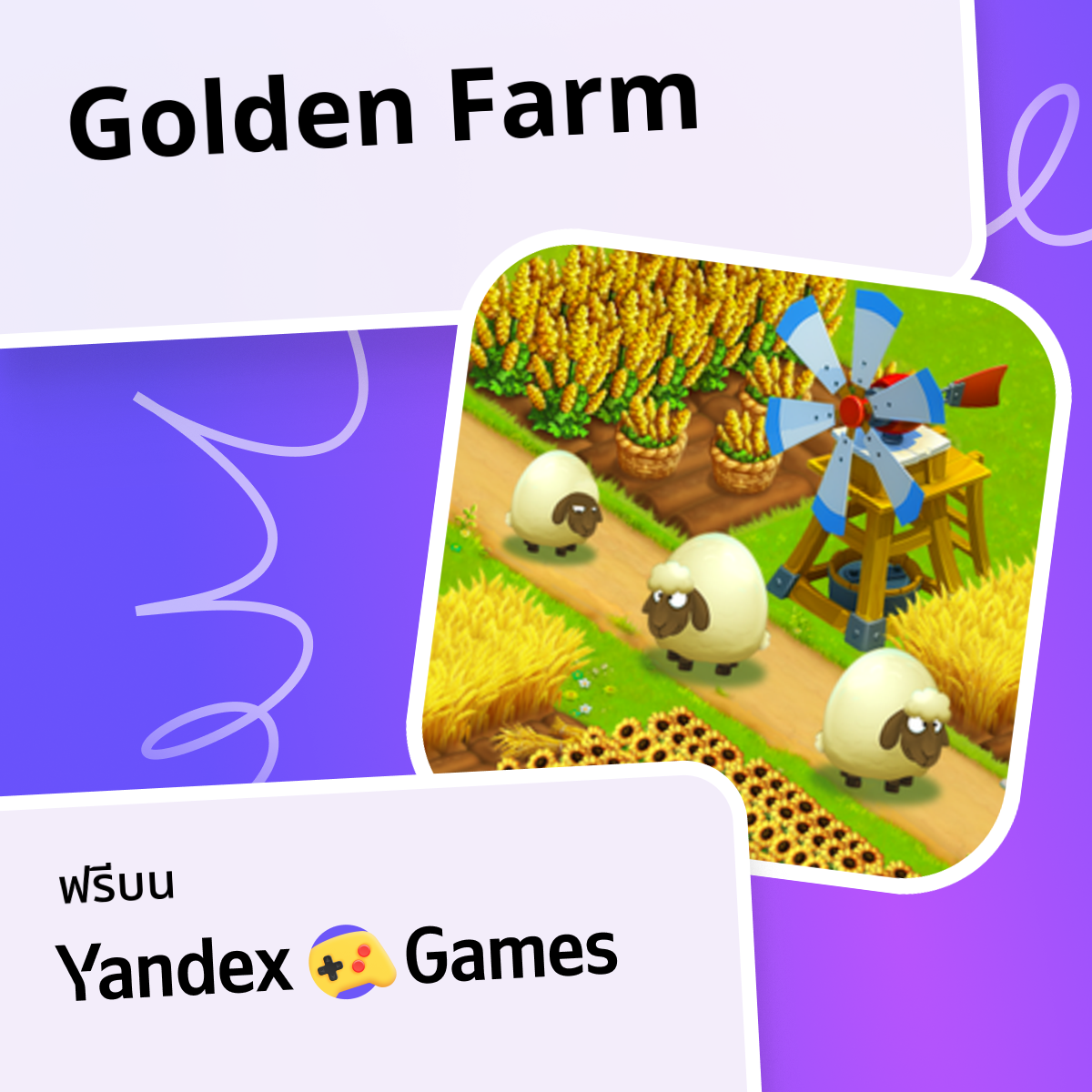 Golden Farm - เล่นออนไลน์ฟรีบน Yandex Games