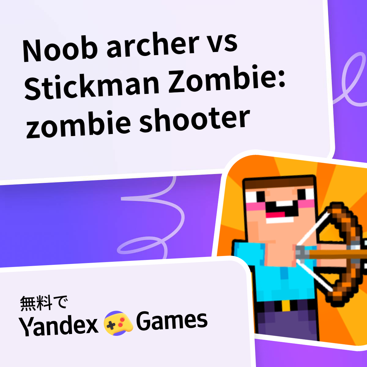 Noob archer vs Stickman Zombie: zombie shooter(デベロッパー：New Generation Games) - Yandex Gamesで無料 ...