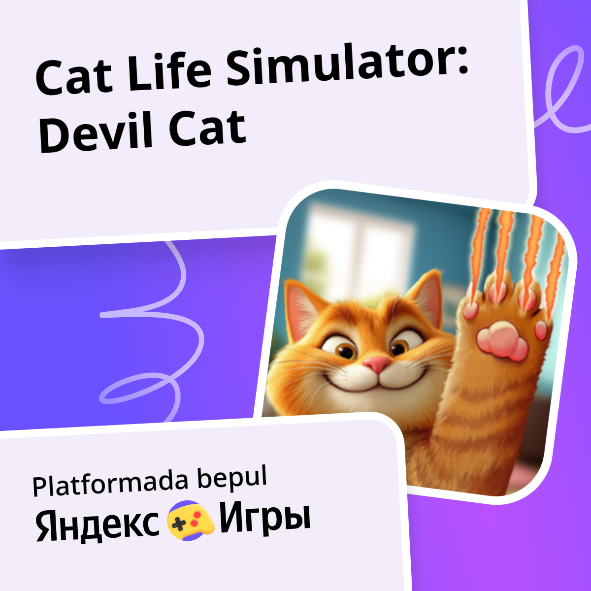 Cat Life Simulator: Devil Cat (CyberNex Studiosʼdan) – Яндекс Игры ...