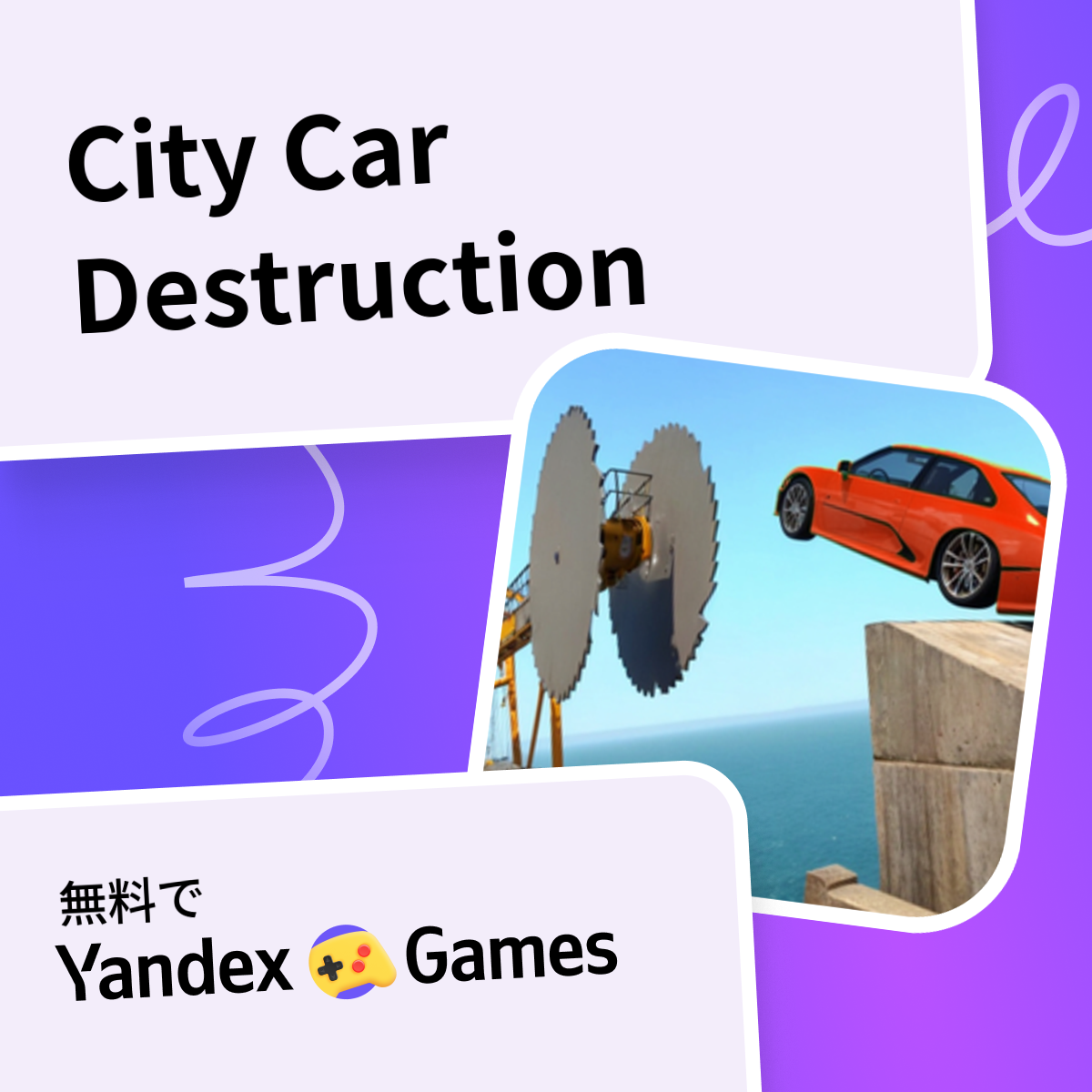 City Car Destruction - Yandex Gamesで無料オンラインでプレイ