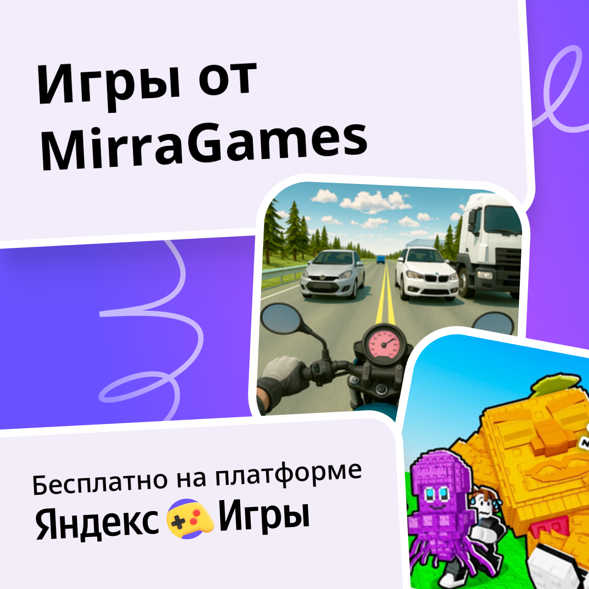 Игры от MirraGames | Яндекс Игры