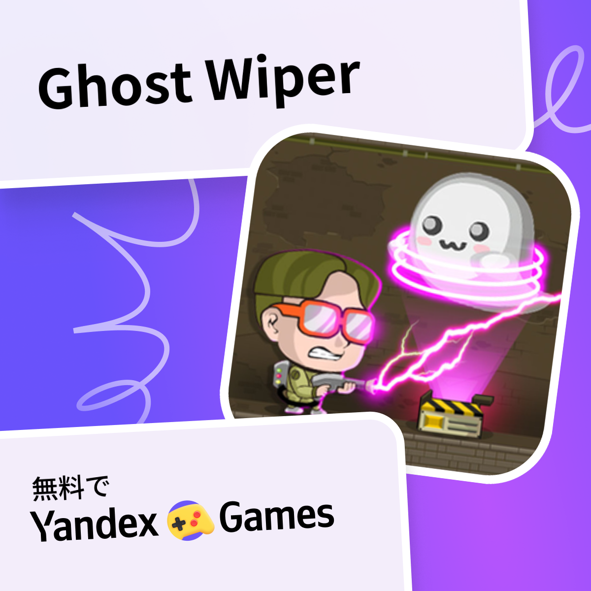 Ghost Wiper(デベロッパー：RHM Interactive) - Yandex Gamesで無料オンラインゲームをプレイ