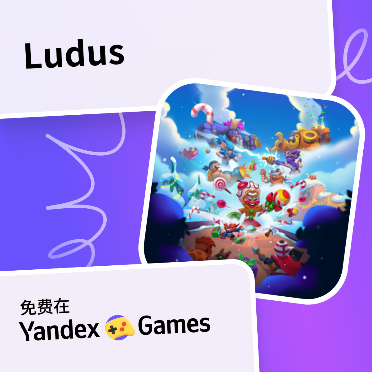 Ludus （由 Positron Dynamics)-网上免费玩 Yandex Games