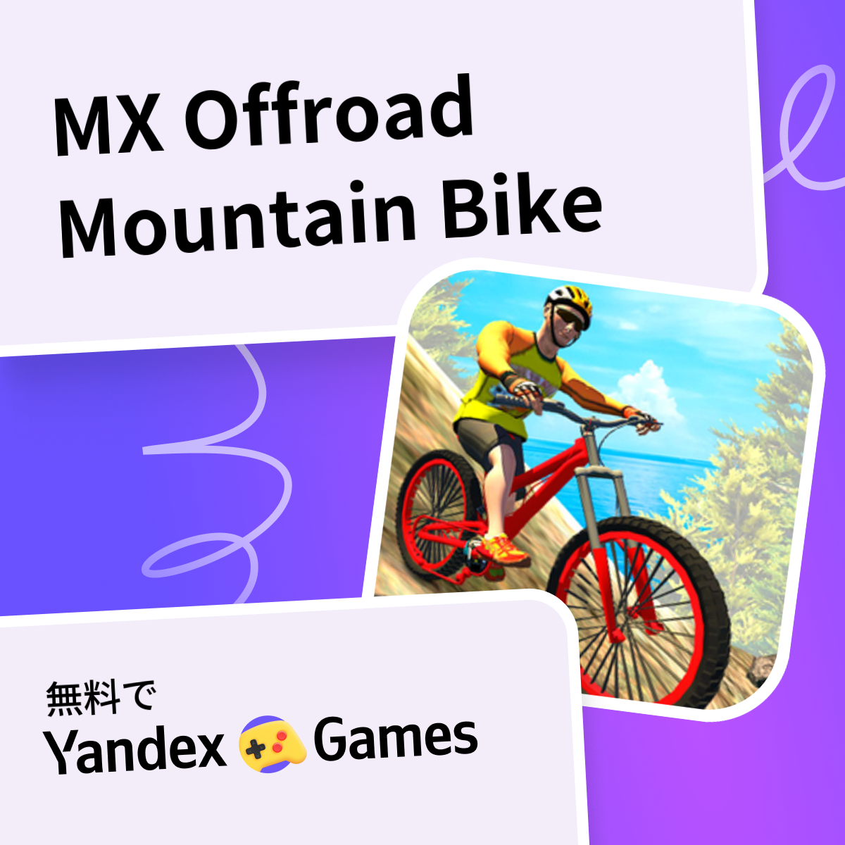 MX Offroad Mountain Bike - Yandex Gamesで無料オンラインでプレイ