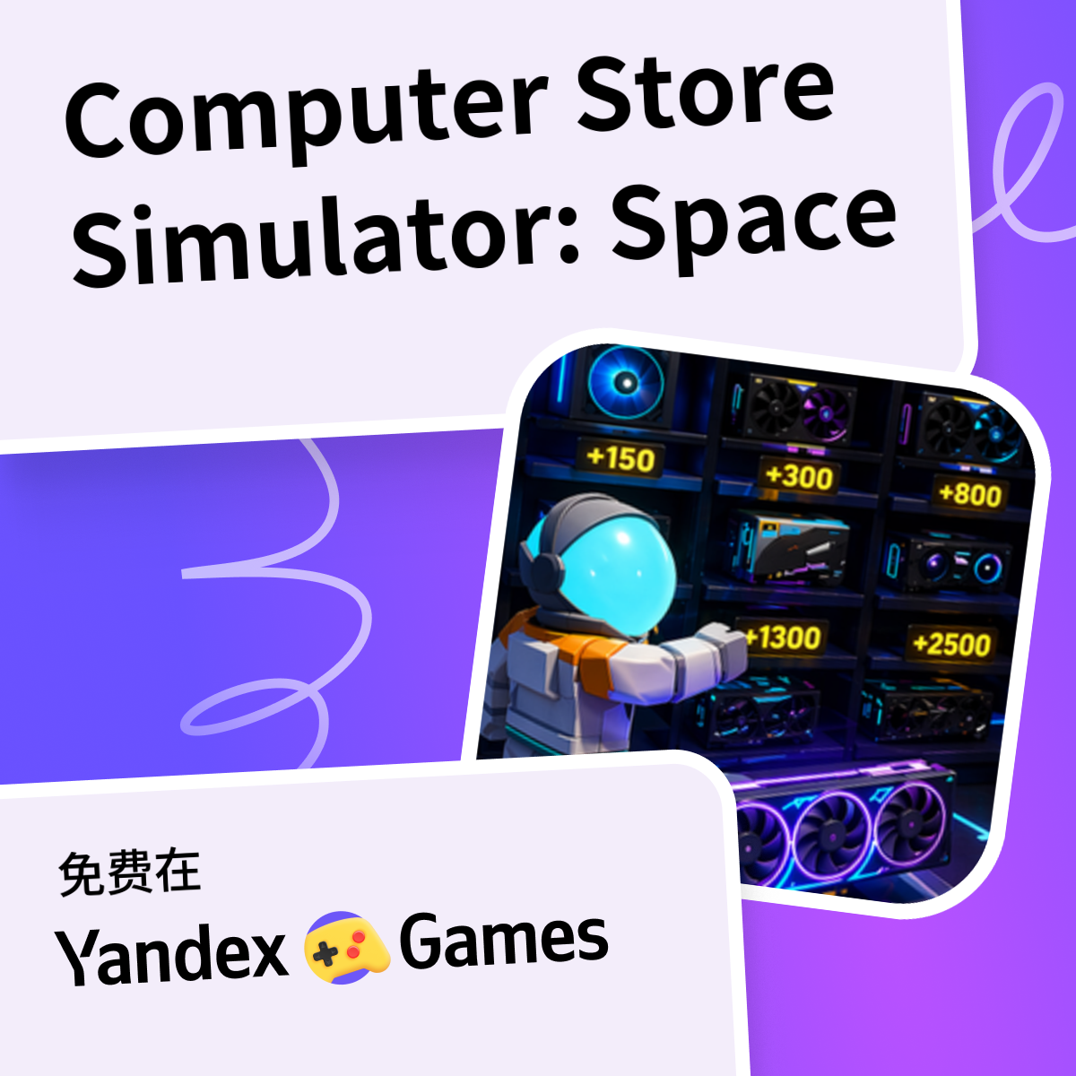 Computer Store Simulator: Space - 在Yandex游戏上免费在线玩