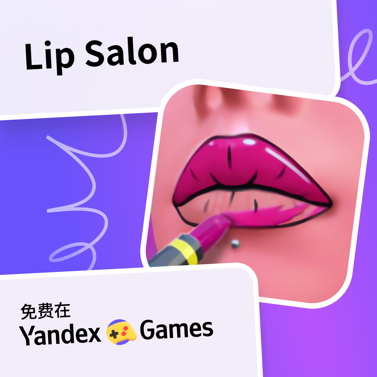 Lip Salon （由 CocosGame)-网上免费玩 Yandex Games