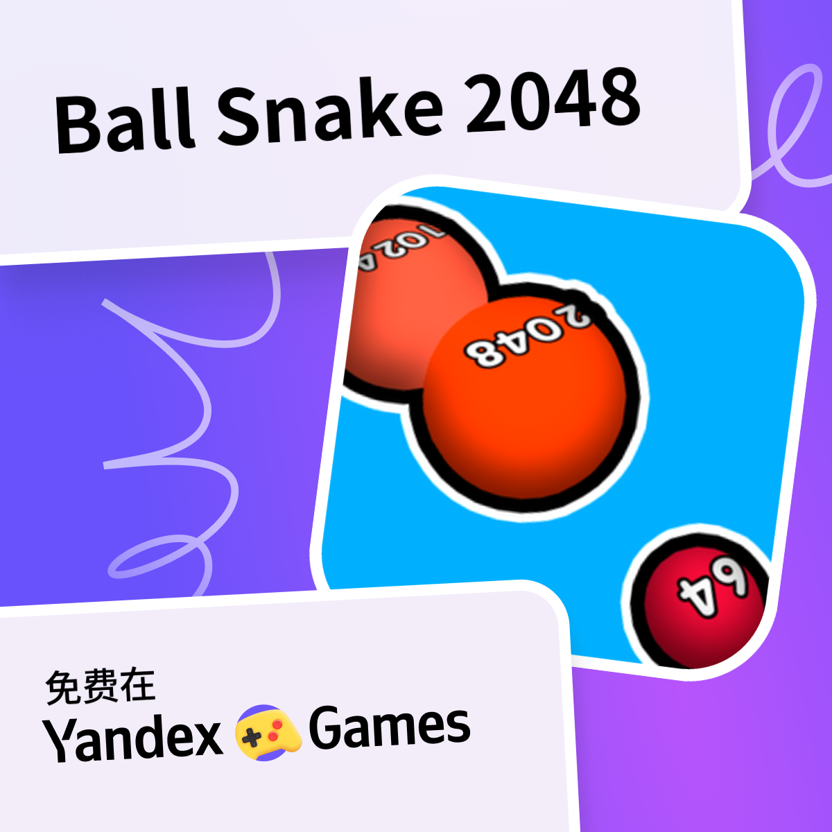 Ball Snake 2048 （由 VirusGames)-网上免费玩 Yandex Games