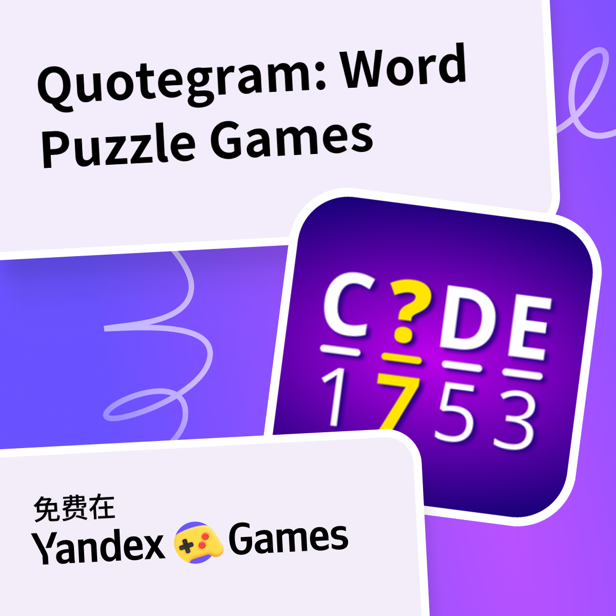 Quotegram: Word Puzzle Games （由 Peephole Team)-网上免费玩 Yandex Games