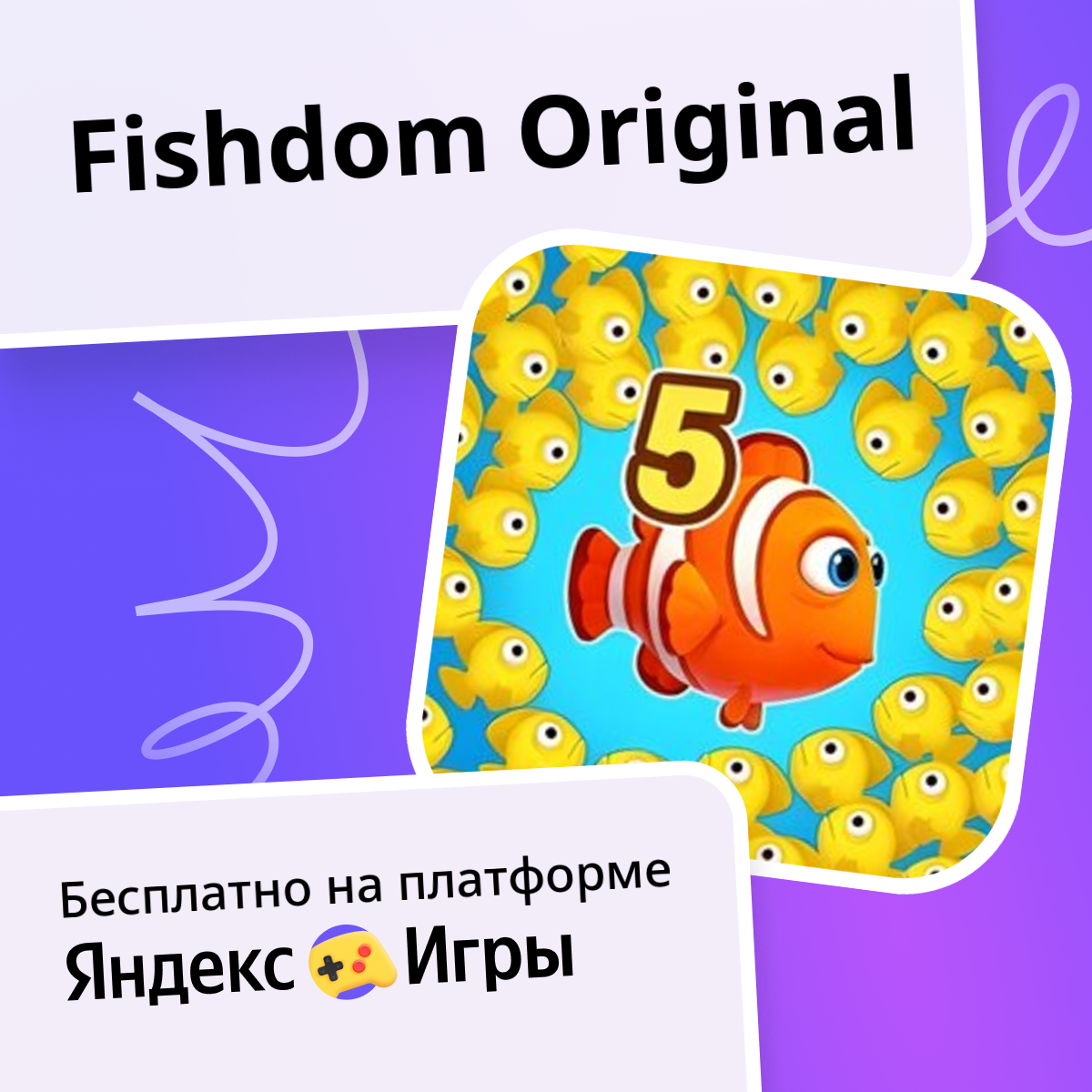 Fishdom Original (от Bubble Games) - играть онлайн бесплатно на сервисе ...