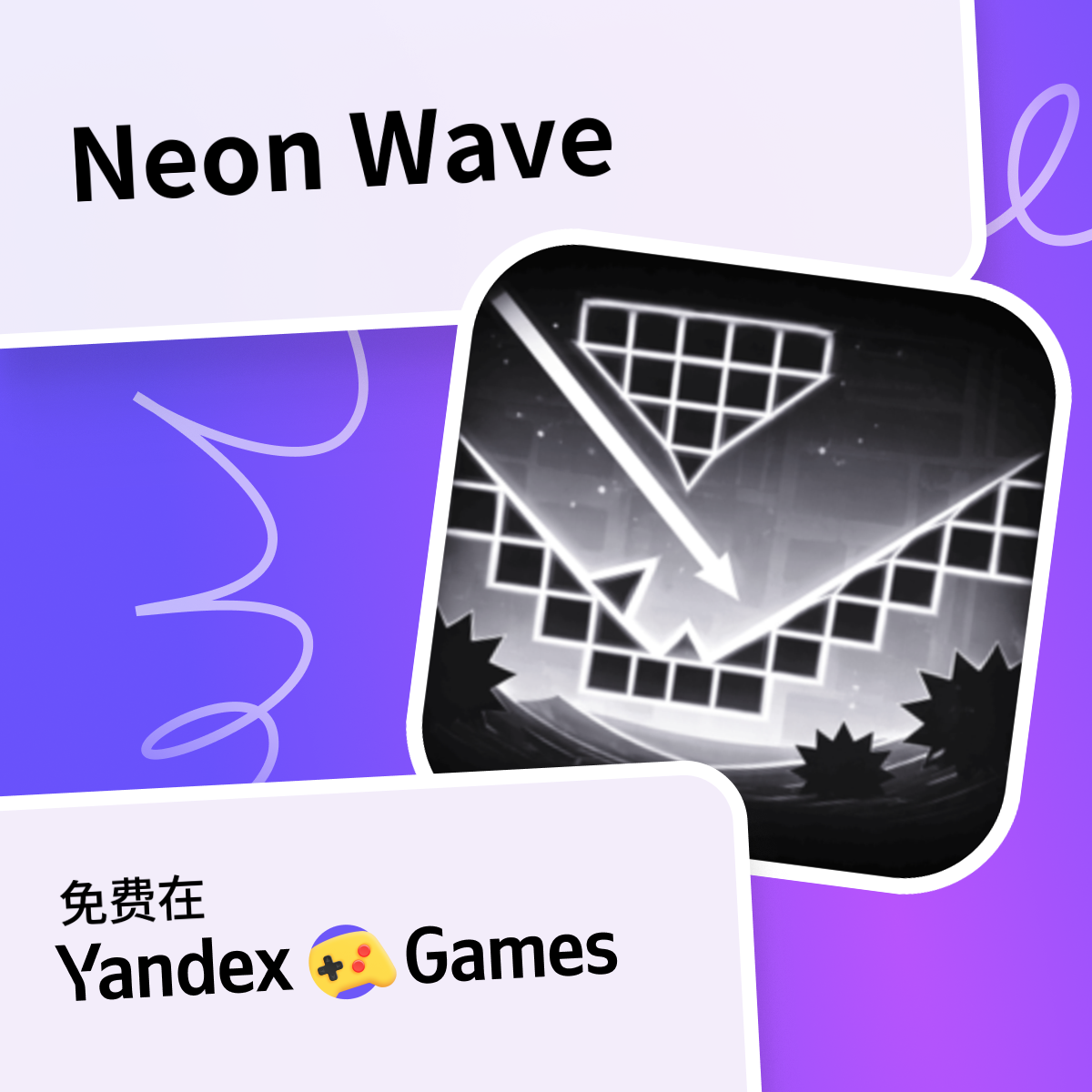 Neon Wave（由 love_apples 开发）- 在 Yandex游戏 上免费在线畅玩