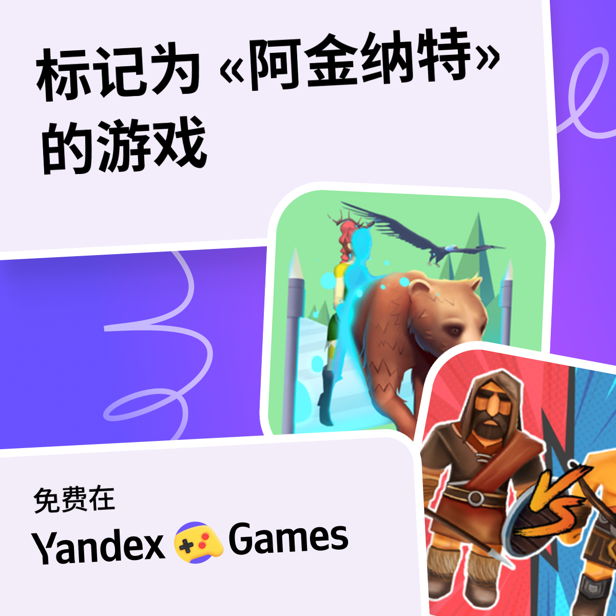 Akinator 游戏 在线：免费玩 Yandex Games