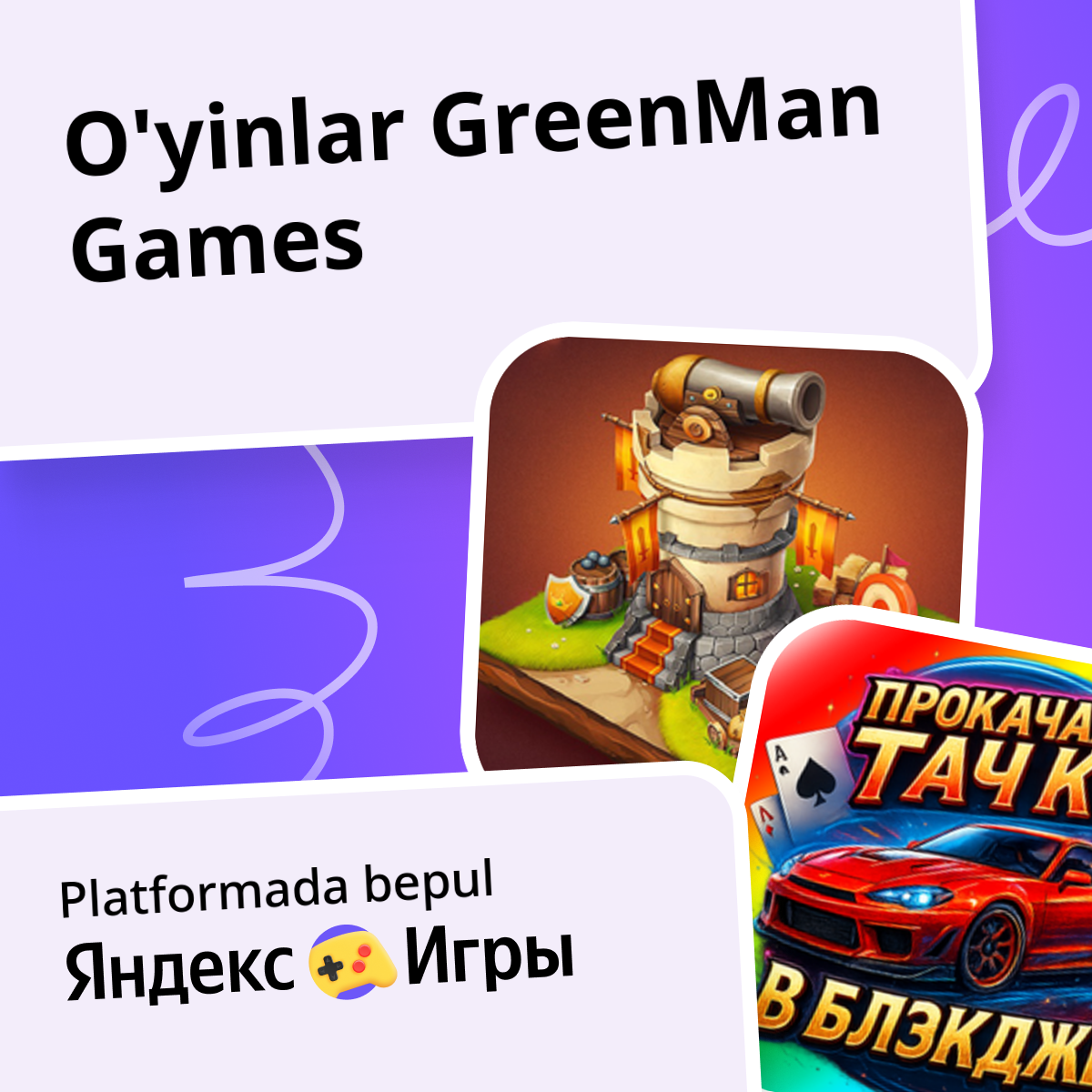 GreenMan Games o‘yinlari | Яндекс Игры