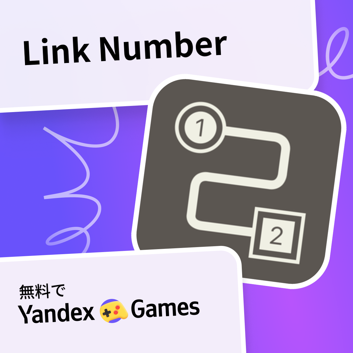 Link Number - Yandex Gamesで無料オンラインでプレイ