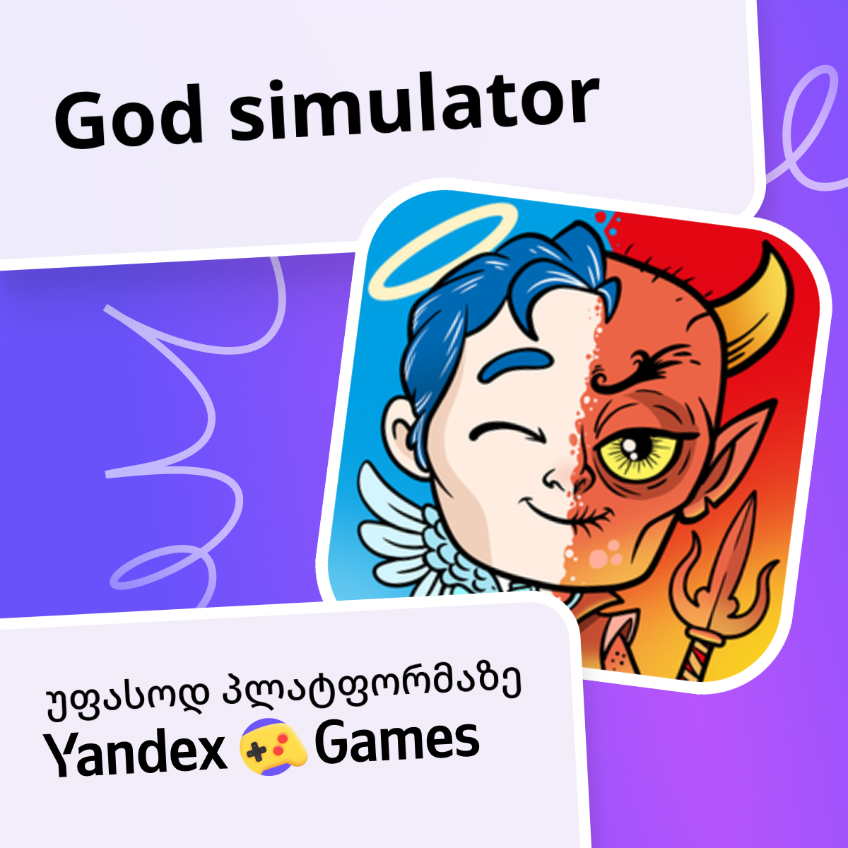 God simulator (დან Supernova GGames)- ითამაშეთ ონლაინ უფასოდ სერვისზე ...