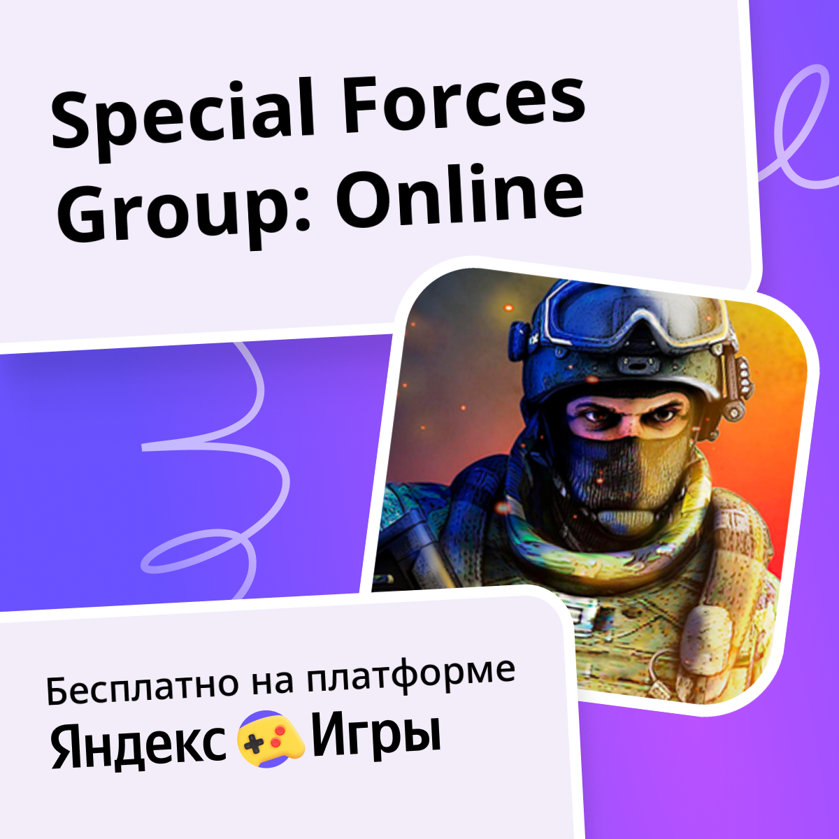 Special Forces Group: Online (от nowwwki!) - играть онлайн бесплатно на ...
