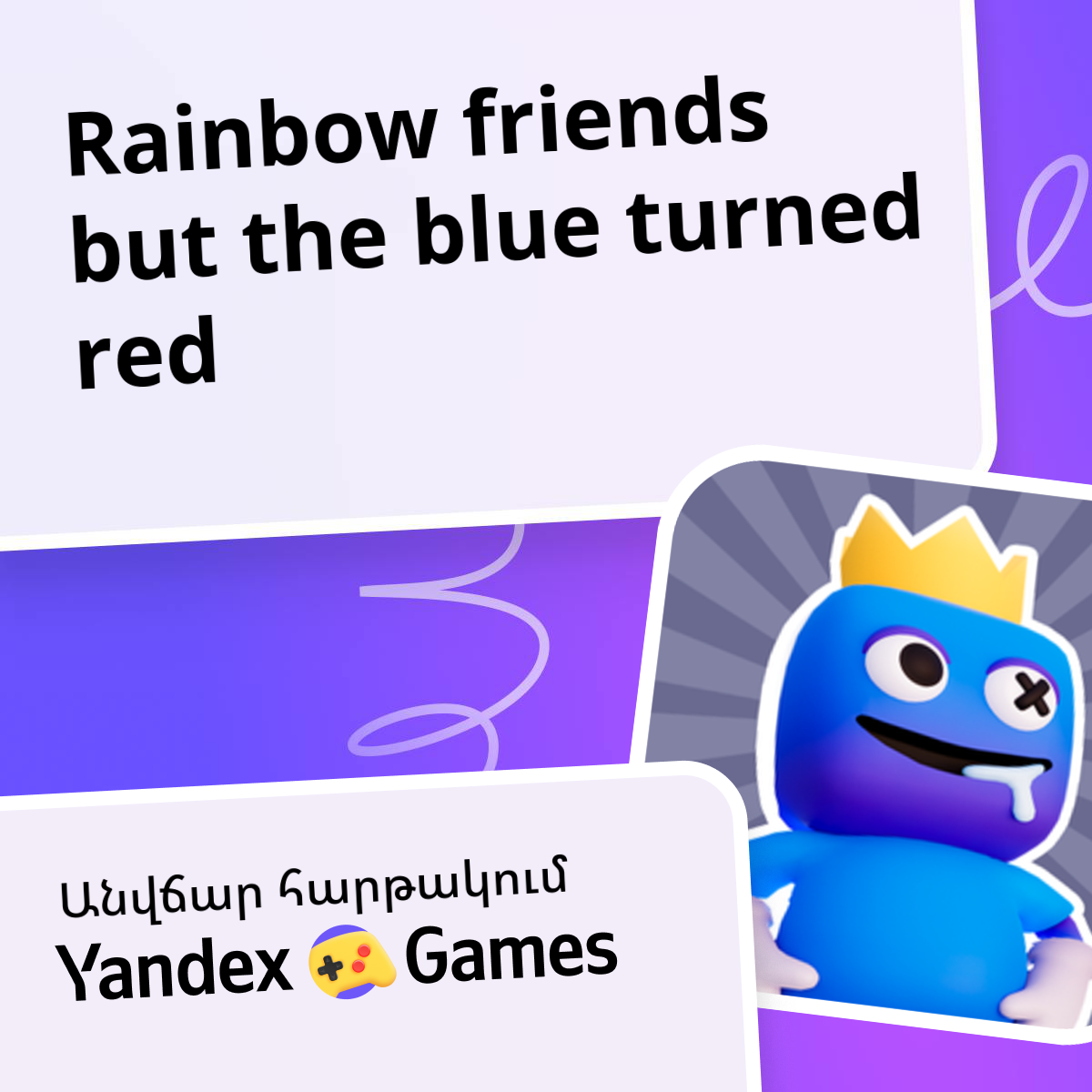Rainbow friends but the blue turned red - առցանց անվճար խաղալ Yandex ...