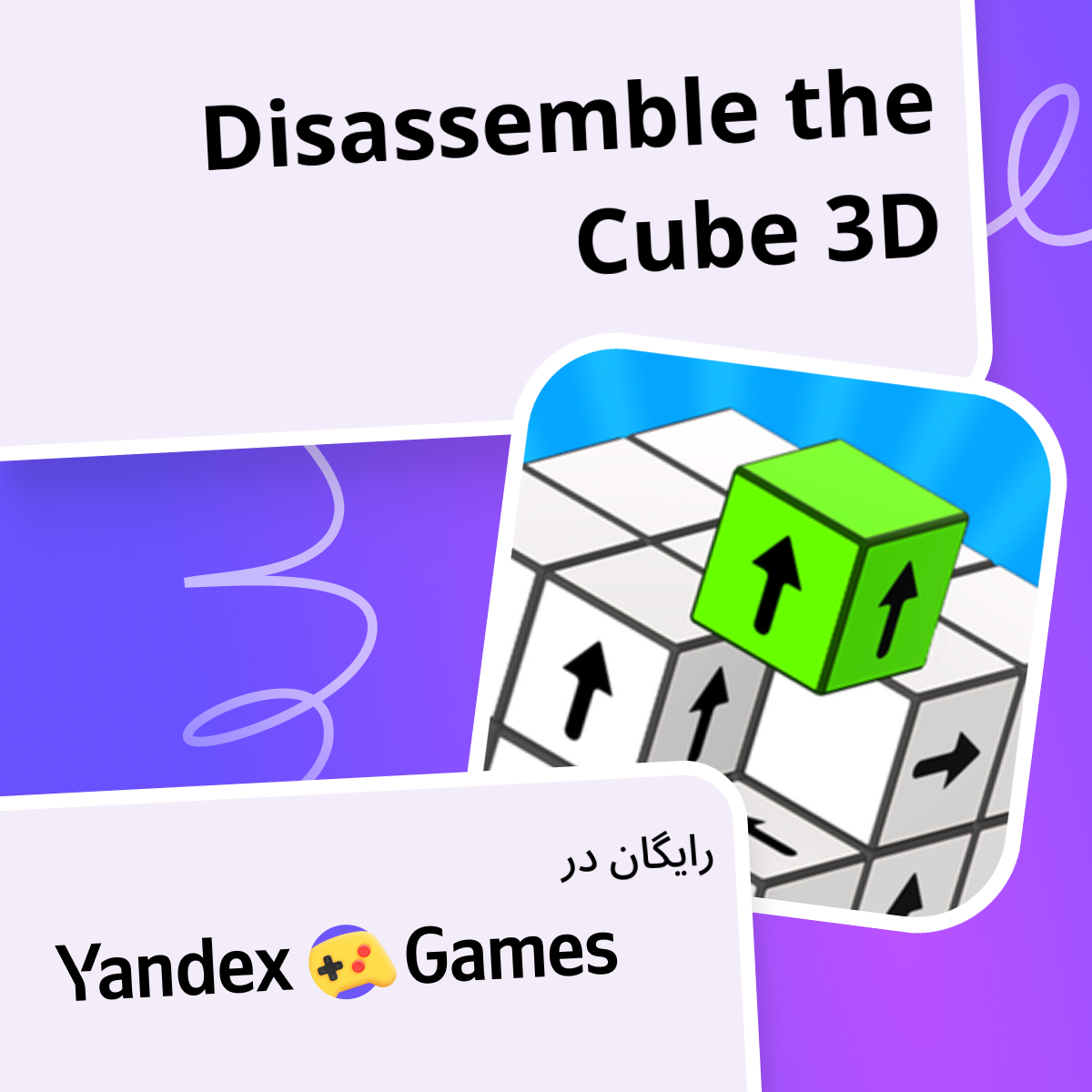 Disassemble the Cube 3D (توسط Zhidkij kot)- بازی آنلاین به صورت رایگان ...
