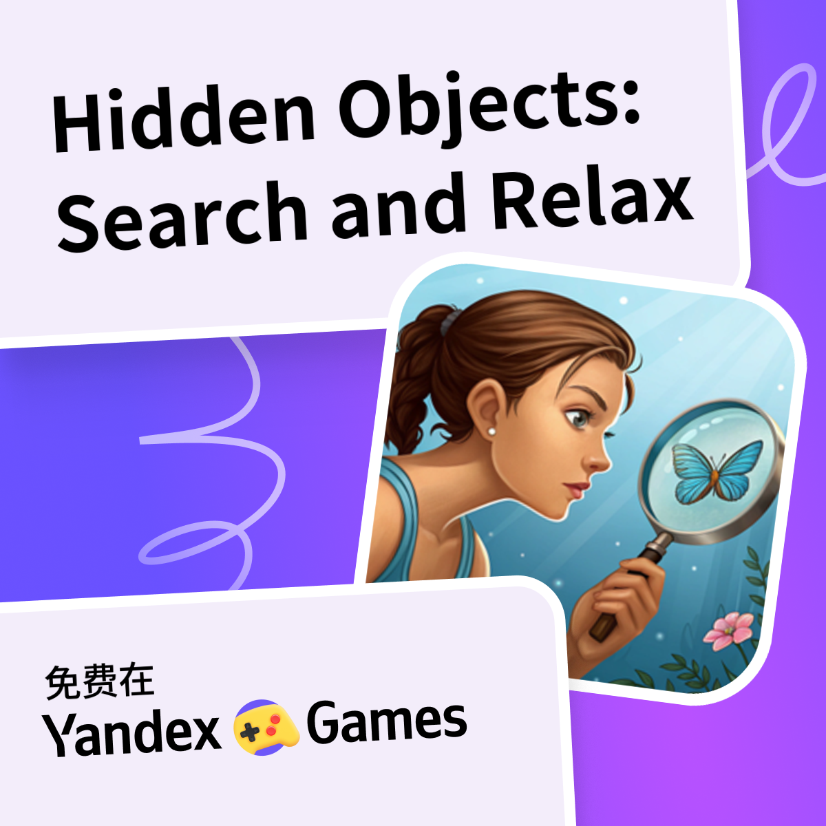 Hidden Objects: Search and Relax （由 AvexGames)-网上免费玩 Yandex Games