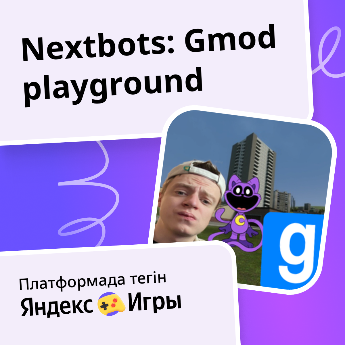 Nextbots: Gmod playground (IMBA Dev ұсынады) - Яндекс Игры сервисінде ...