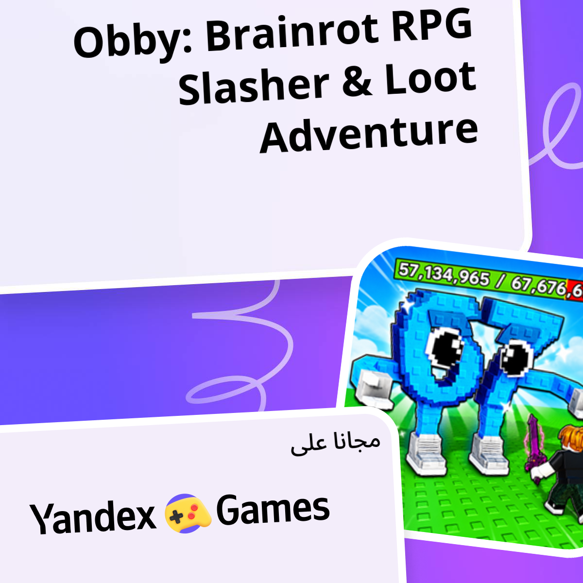 Obby: Brainrot RPG Slasher & Loot Adventure - العب مجانًا عبر الإنترنت ...