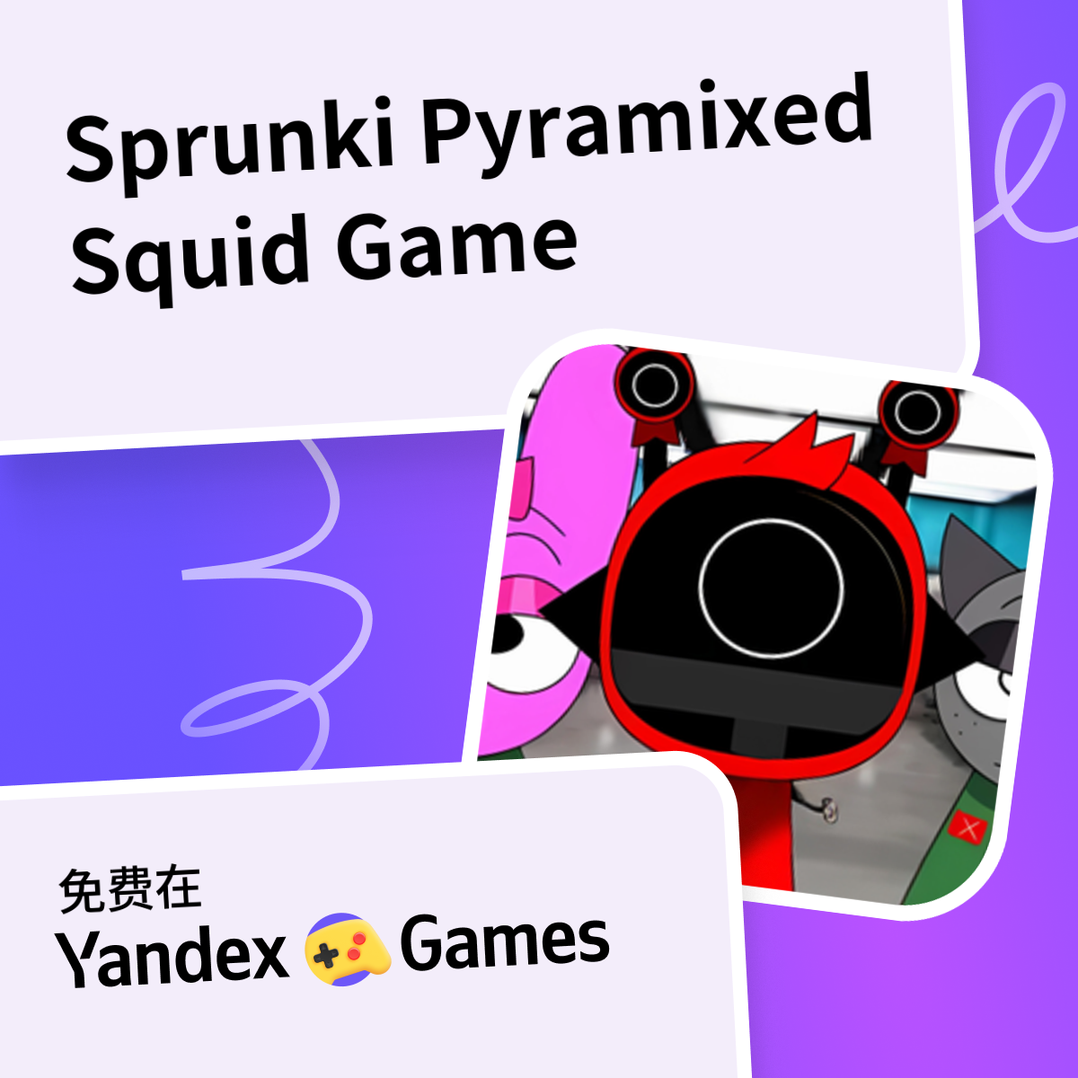 Sprunki Pyramixed Squid Game - 在Yandex游戏上免费在线玩