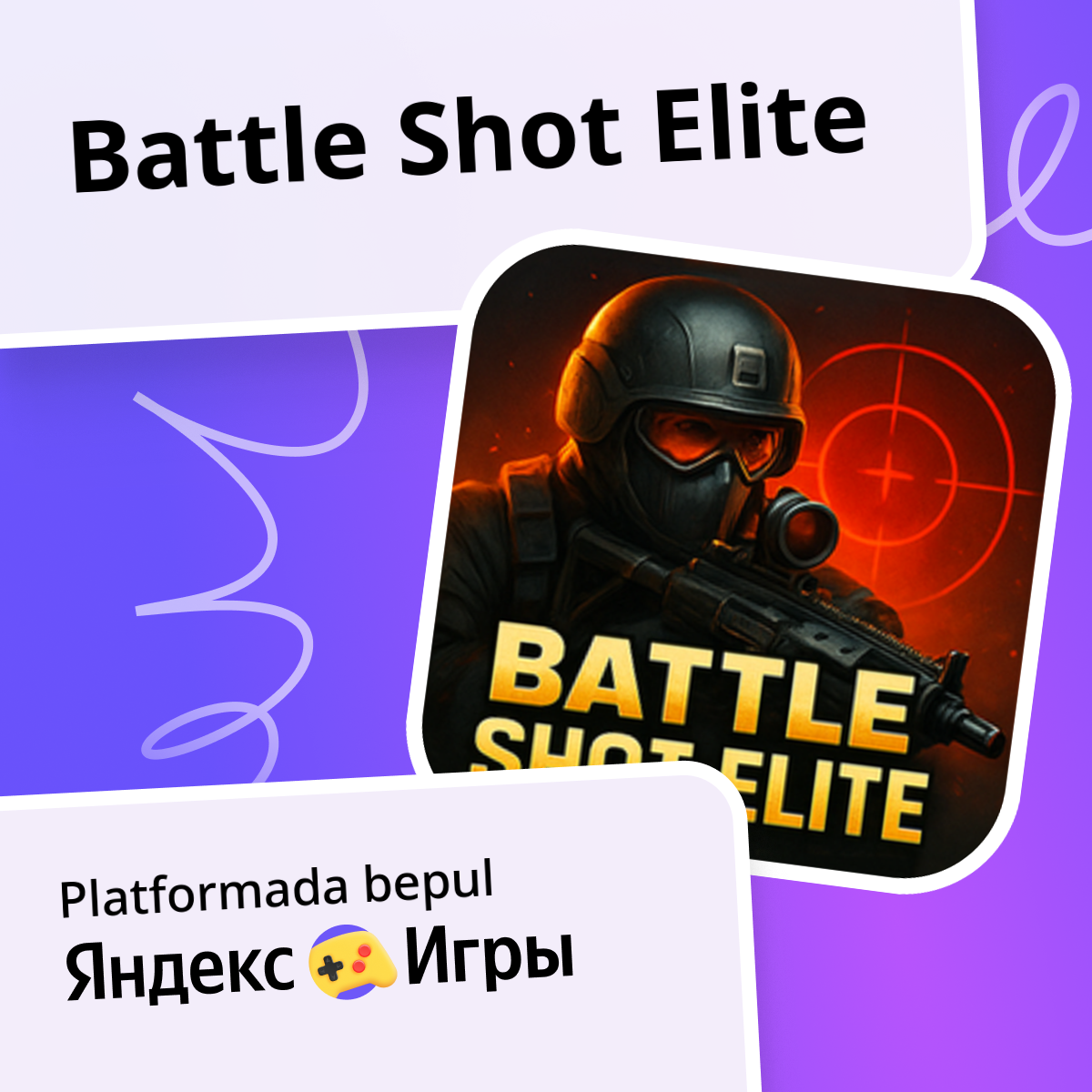 Battle Shot Elite (BLEKKFORTʼdan) – Яндекс Игры xizmatida bepul onlayn ...