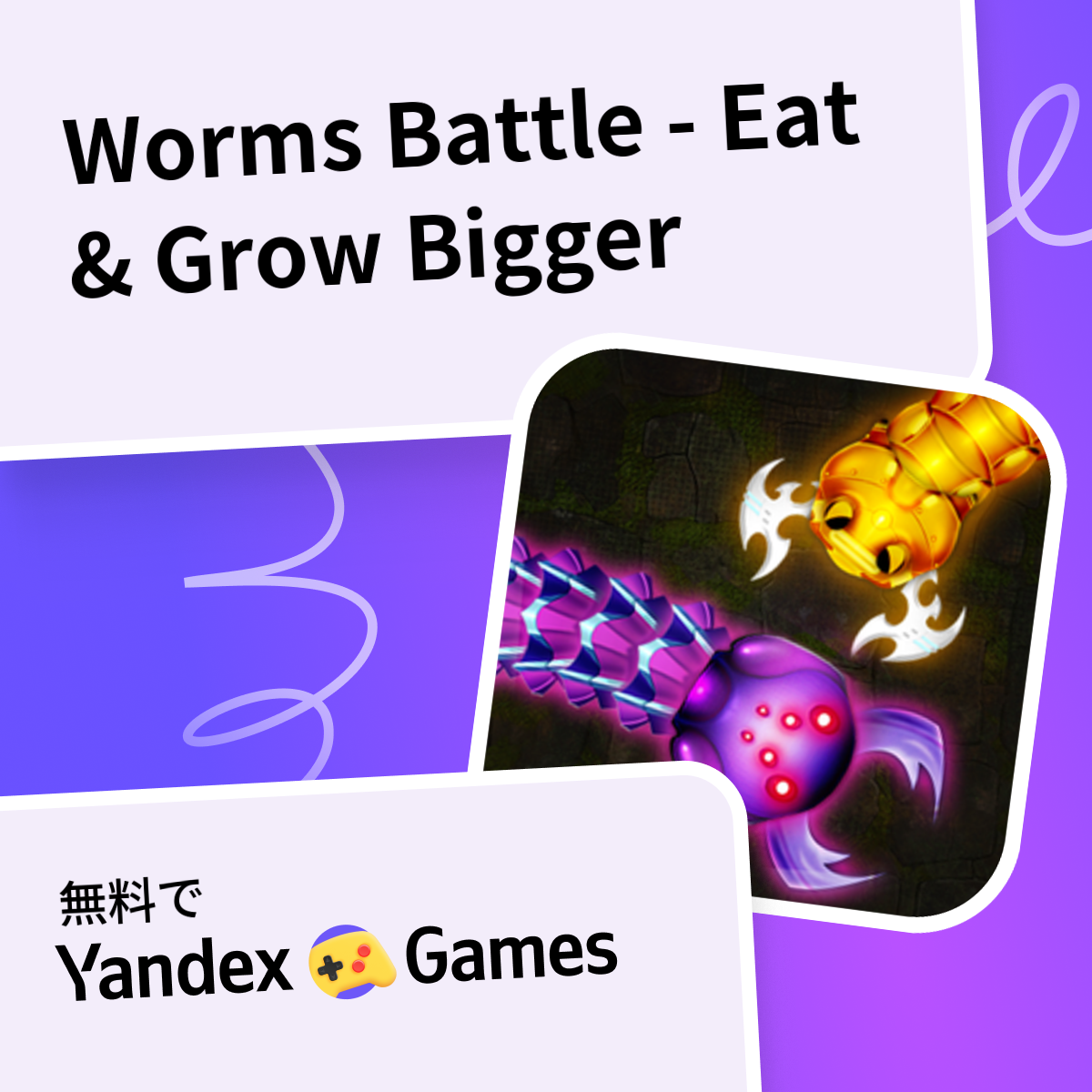 Worms Battle - Eat & Grow Bigger(デベロッパー：EpicBitStudio) - Yandex Gamesで ...