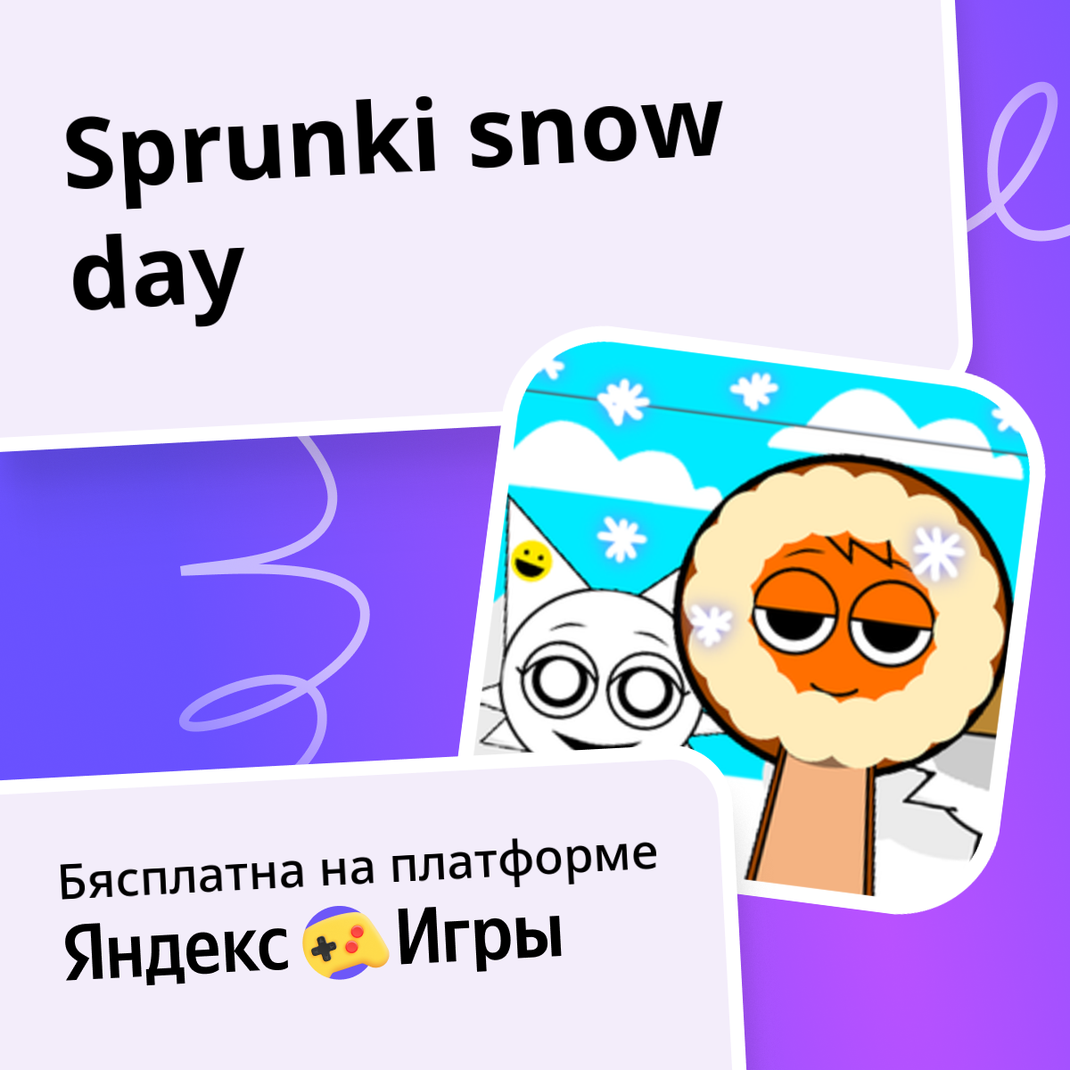 Sprunki snow day (ад baldunchegg) - гуляць анлайн бясплатна на сэрвісе ...
