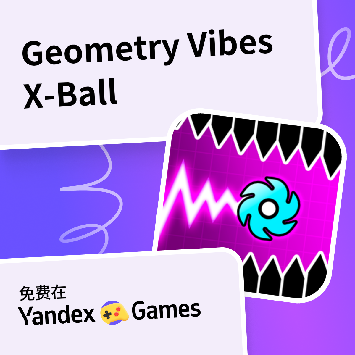 Geometry Vibes X-Ball （由 gameVgames)-网上免费玩 Yandex Games