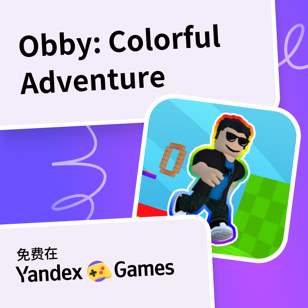Obby: Colorful Adventure （由 IGnite)-网上免费玩 Yandex Games