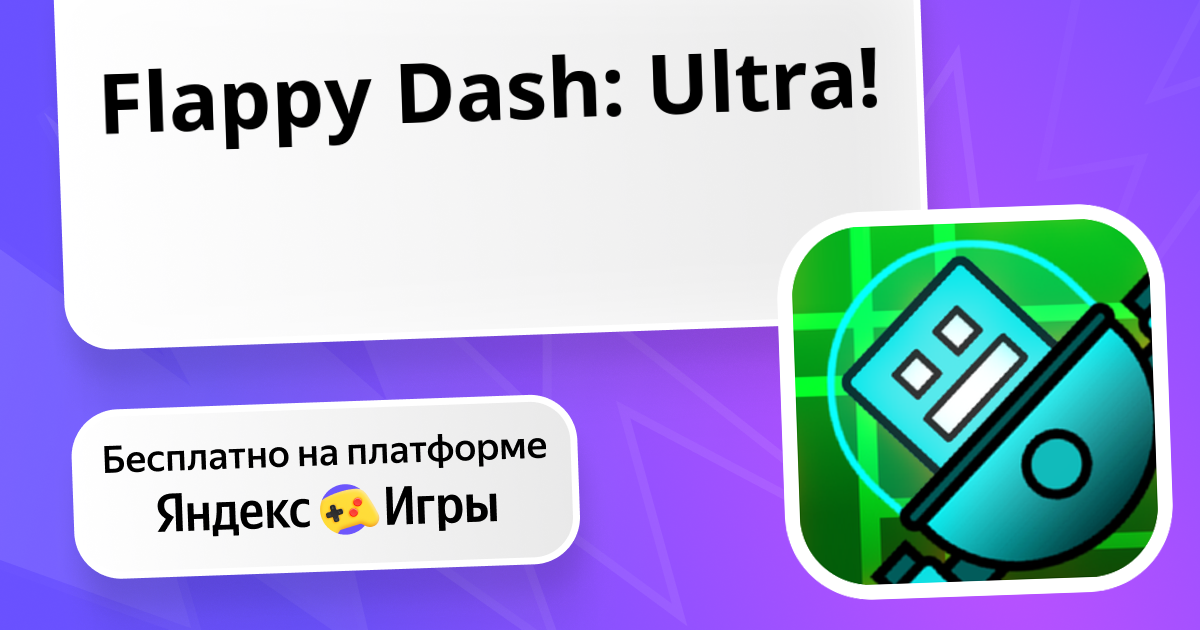 Flappy Dash: Ultra! (xswitchh ұсынады) - Яндекс Игры сервисінде тегін онлайн ойнау