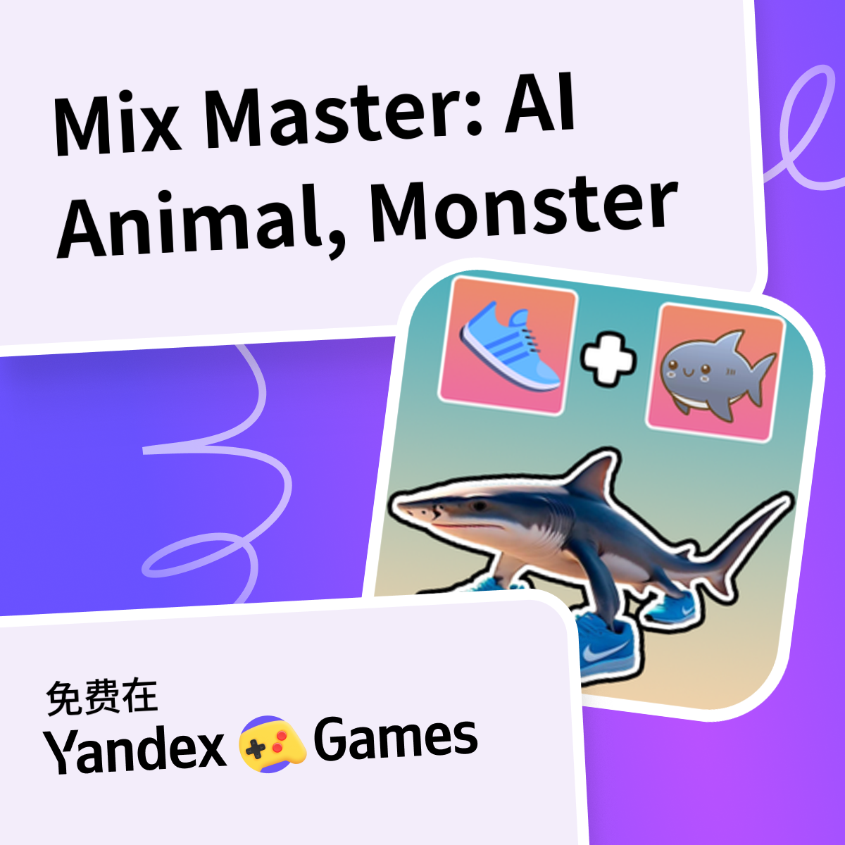 Mix Master: AI Animal, Monster （由 ELT)-网上免费玩 Yandex Games