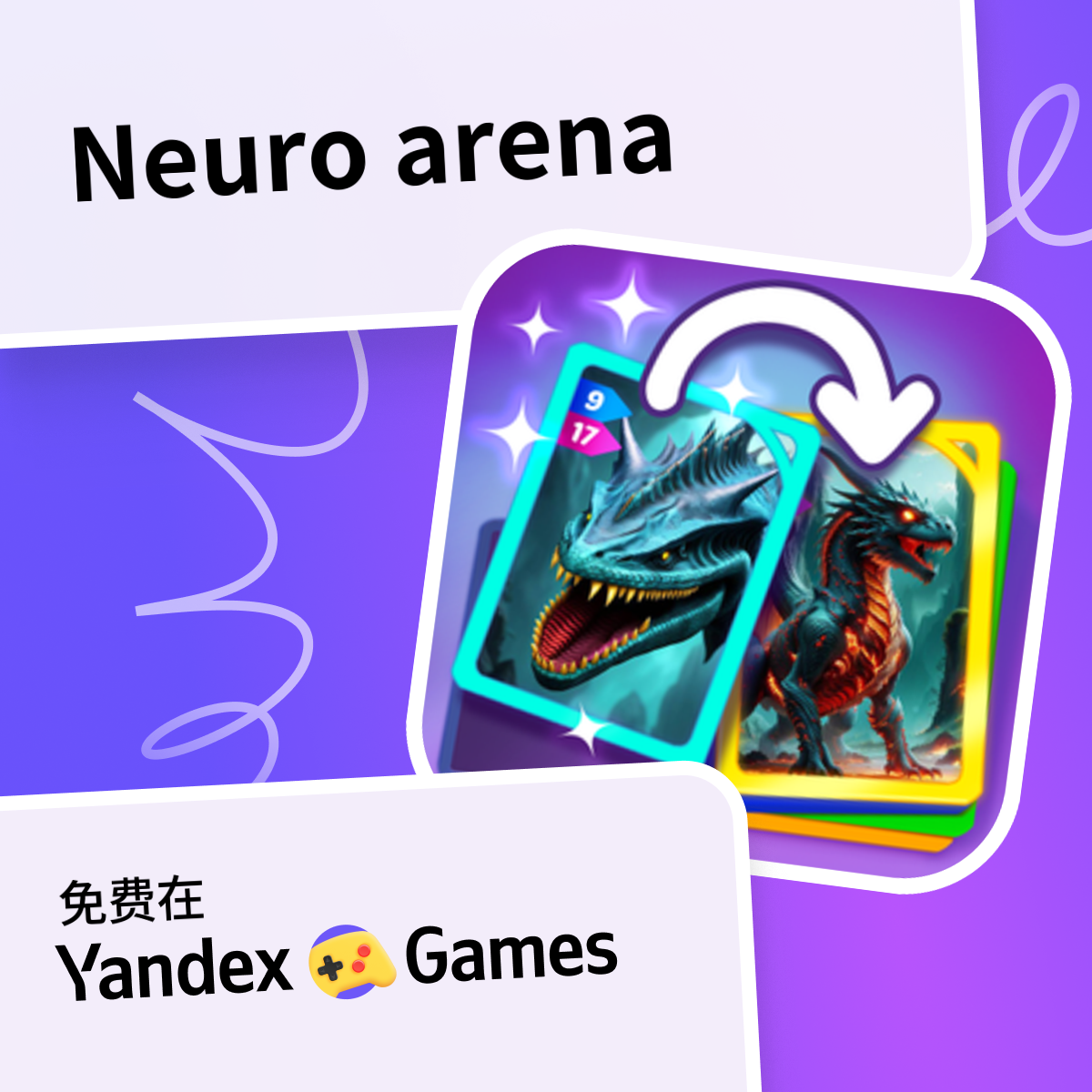 Neuro arena （由 PlayFlock)-网上免费玩 Yandex Games