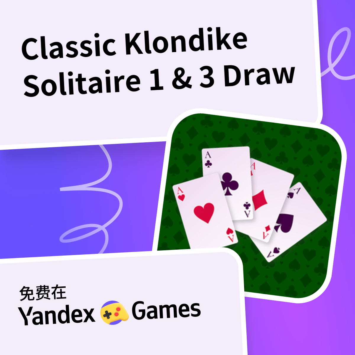 Classic Klondike Solitaire 1 & 3 Draw （由 DreamArt Games)-网上免费玩 Yandex Games