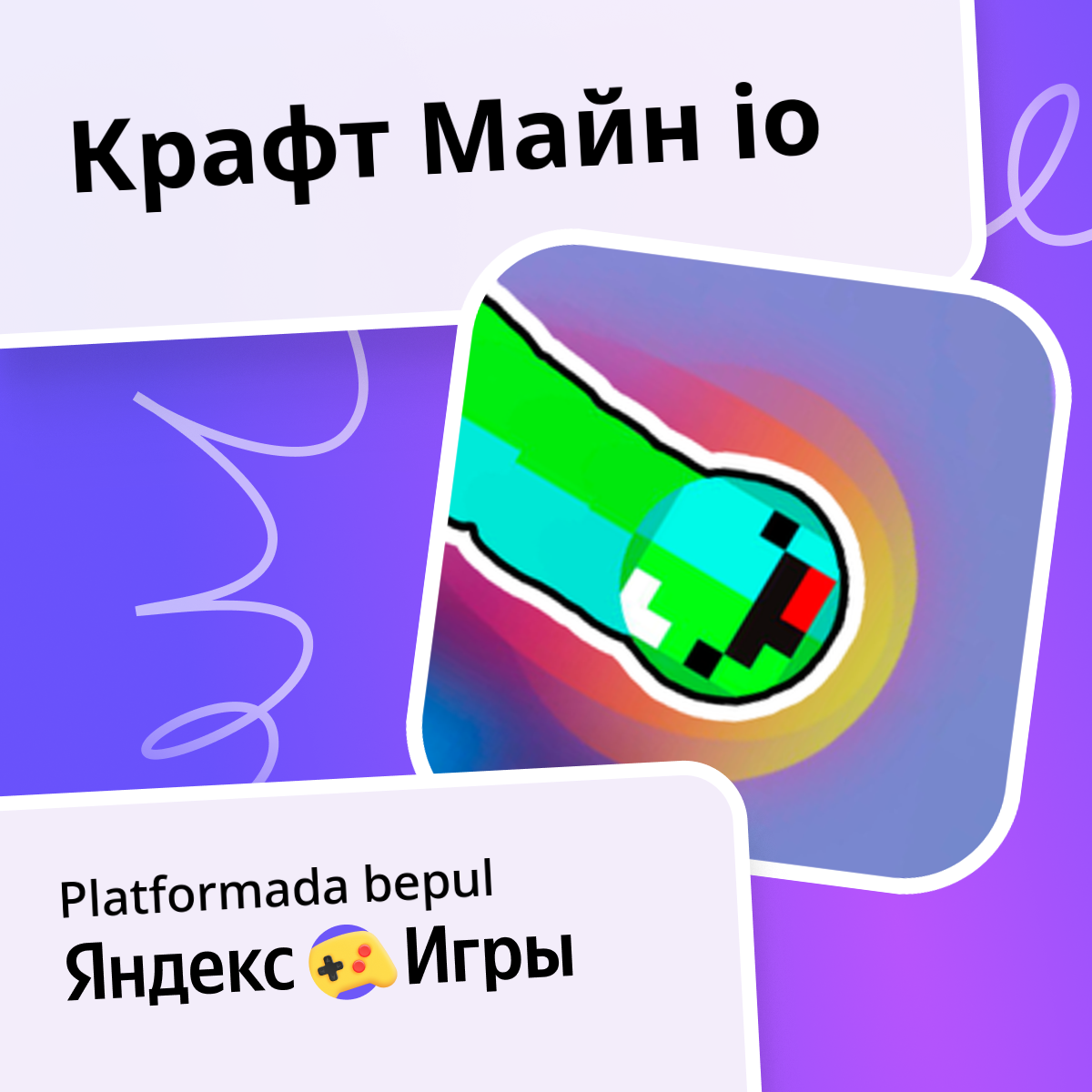 Крафт Майн io (kassirʼdan) – Яндекс Игры xizmatida bepul onlayn oʻynash