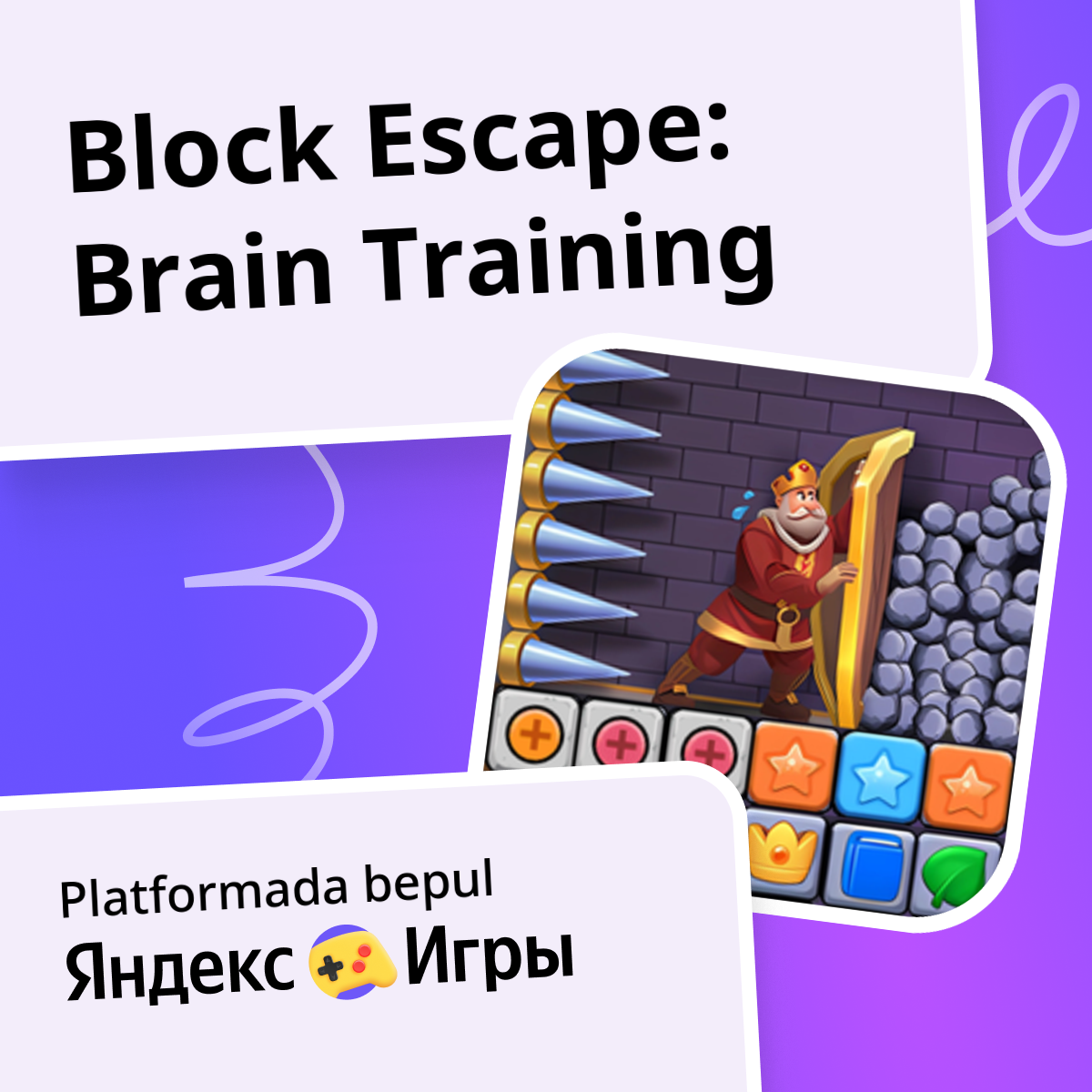 Block Escape: Brain Training (Cocos Labsʼdan) – Яндекс Игры xizmatida bepul onlayn oʻynash
